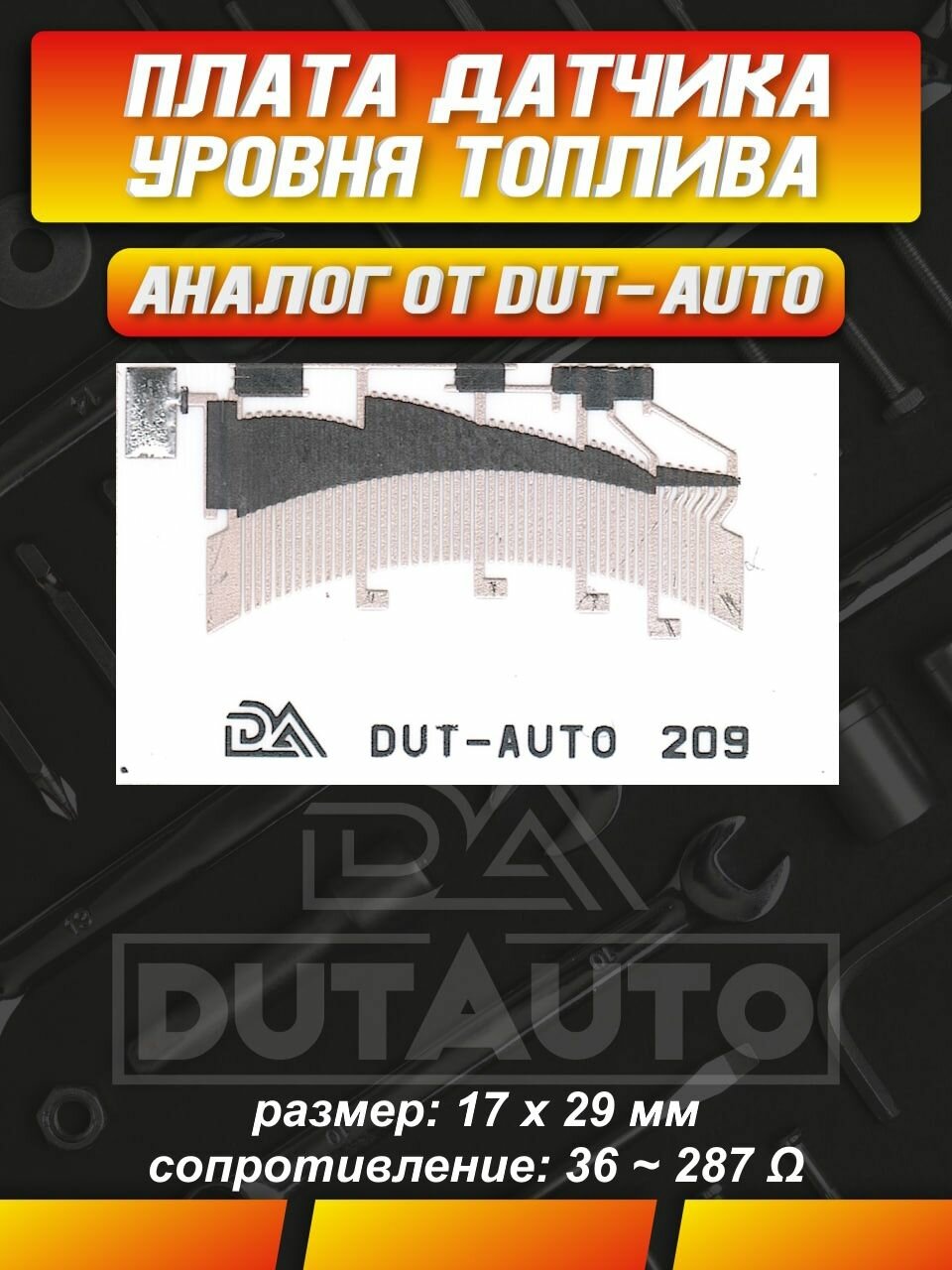 Плата датчика уровня топлива ( плата ДУТ ) 209 для фольцваген пассат б3 VW Passat B3 1988-1993 бензин - дизель