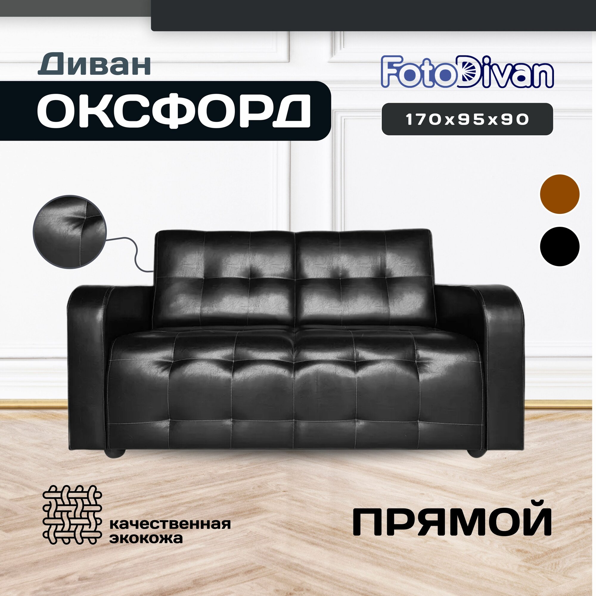 Диван кожаный прямой, цвет черный матовый, для офиса, дома, гостиной, кухни Оксфорд