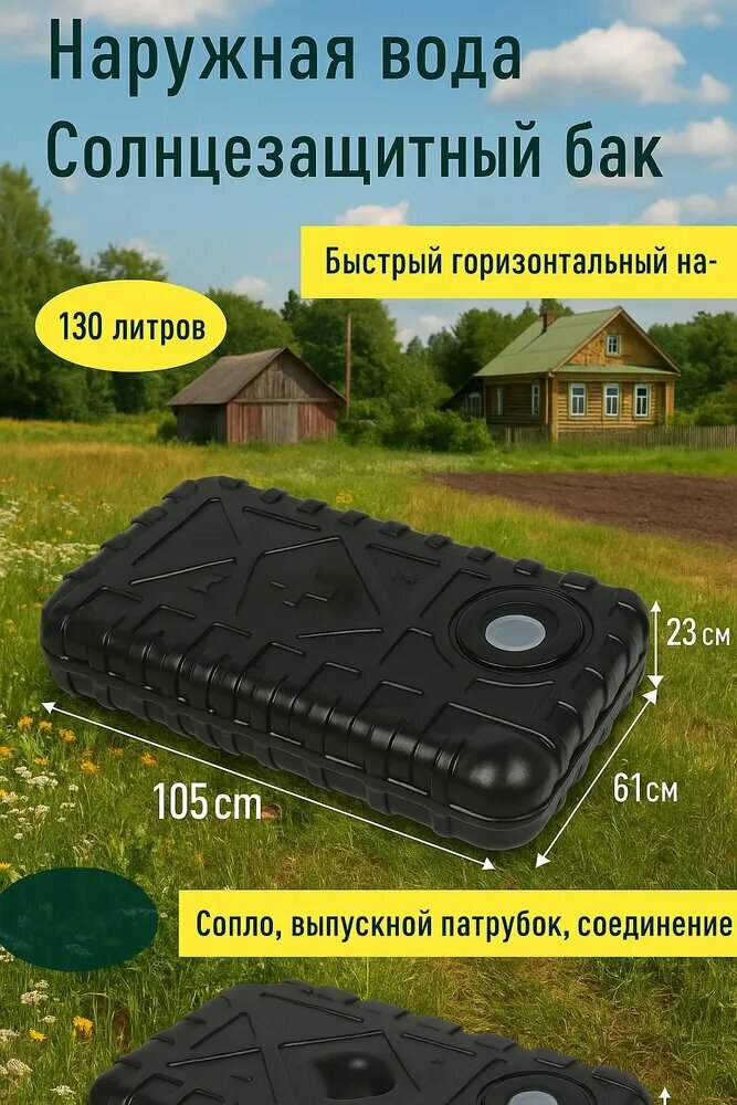 Бак для душа,130л