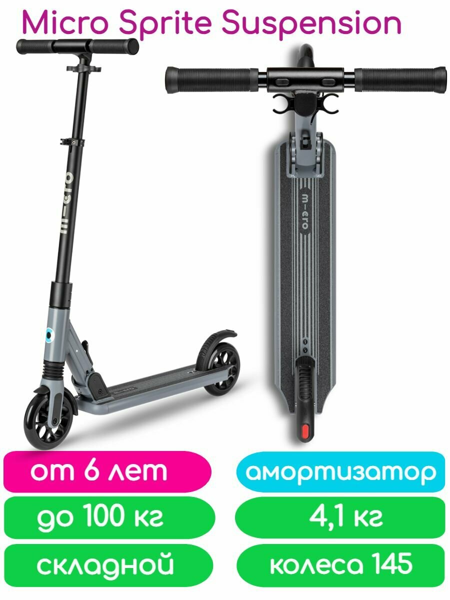 Самокат Micro Sprite Suspension, складной серый SA0245, с амортизатором, до 100 кг