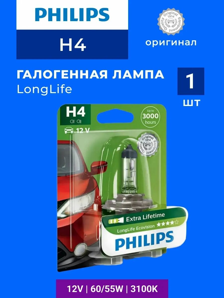 Галогенная лампа Philips H4 Long EcoVision 1шт 12342LLECOB1, ближний/дальний