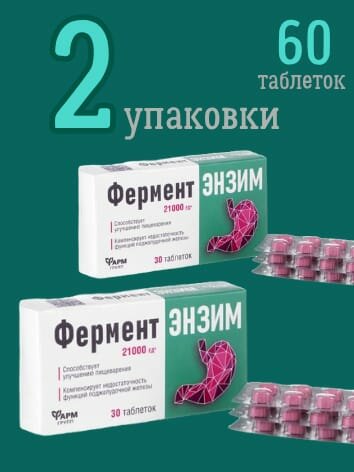 ФерментЭнзим, 60 таблеток по 180 мг