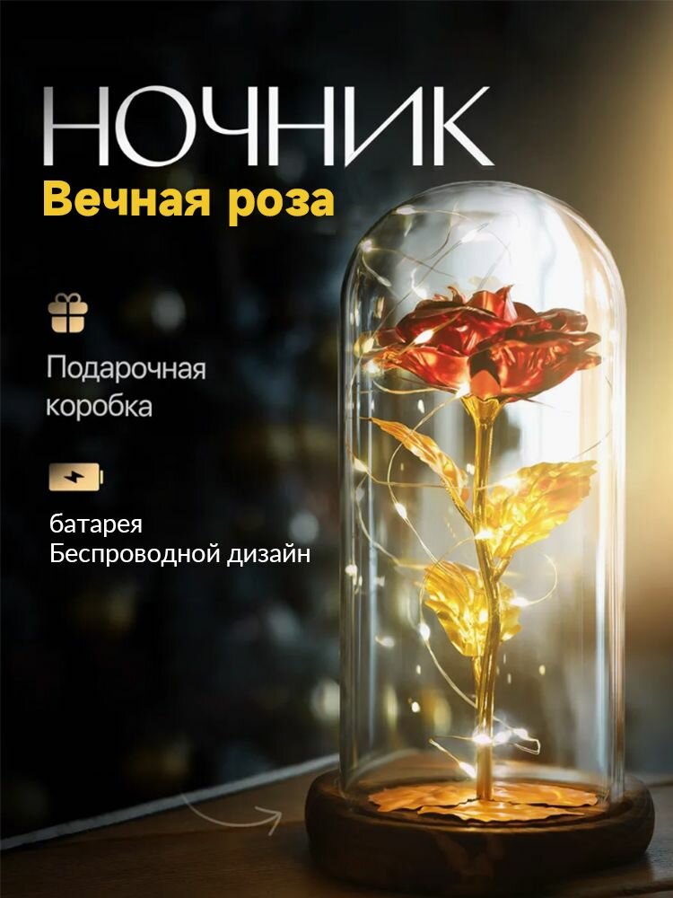 Роза в стеклянном колбе с LED-подсветкой / Kрасная роза