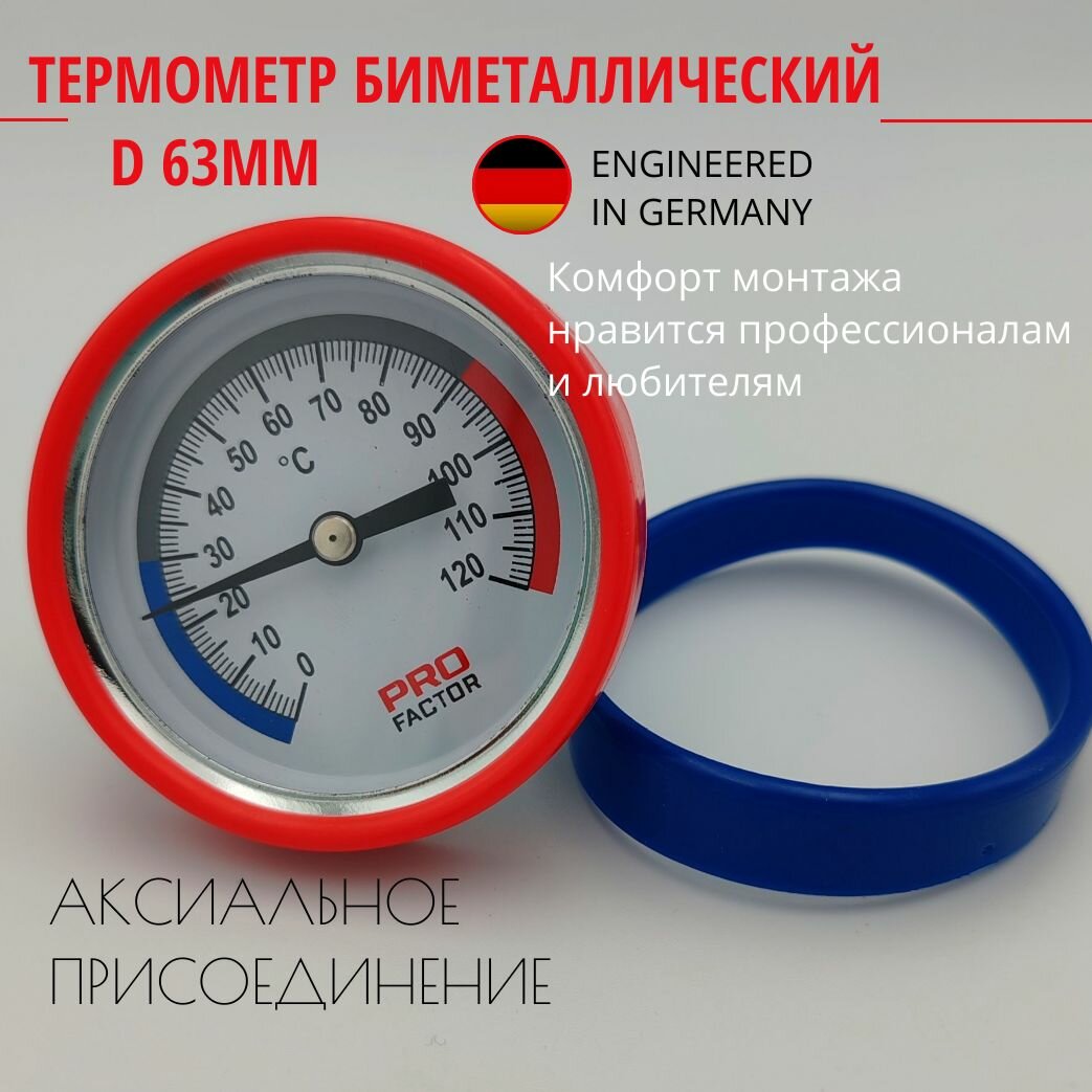 Термометр для систем отопления d63мм, аксиальный, немецкое качество