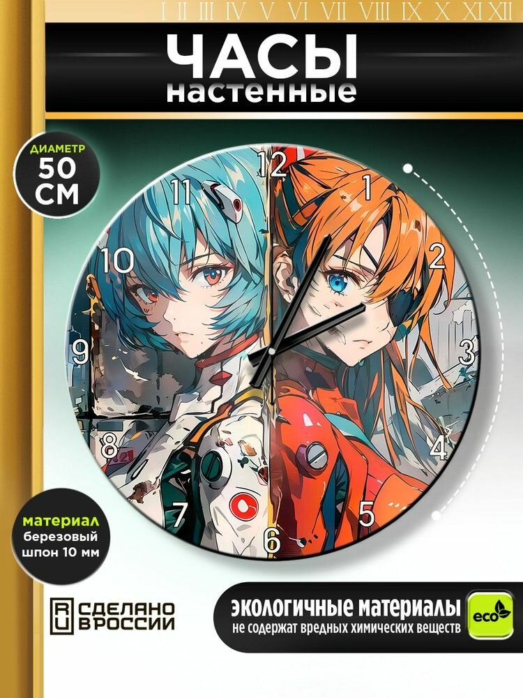 Настенные часы УФ 50 см с принтом "Аниме Евангелион (Evangelion, роботы, Аска, Синдзи, Рей, Япония, аниме) - 62504227"