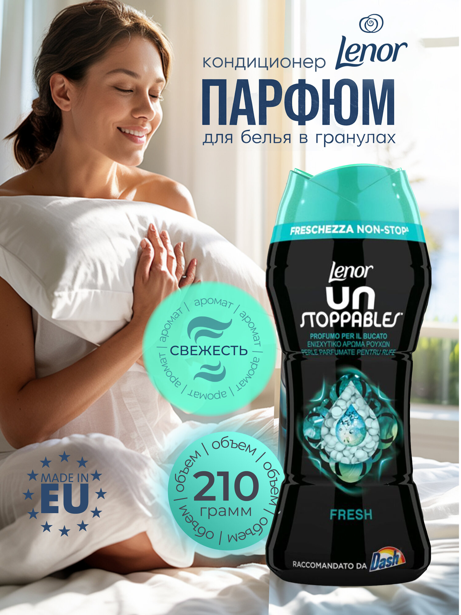 Кондиционер для белья в гранулах Lenor Unstoppables Fresh 210 г Свежесть