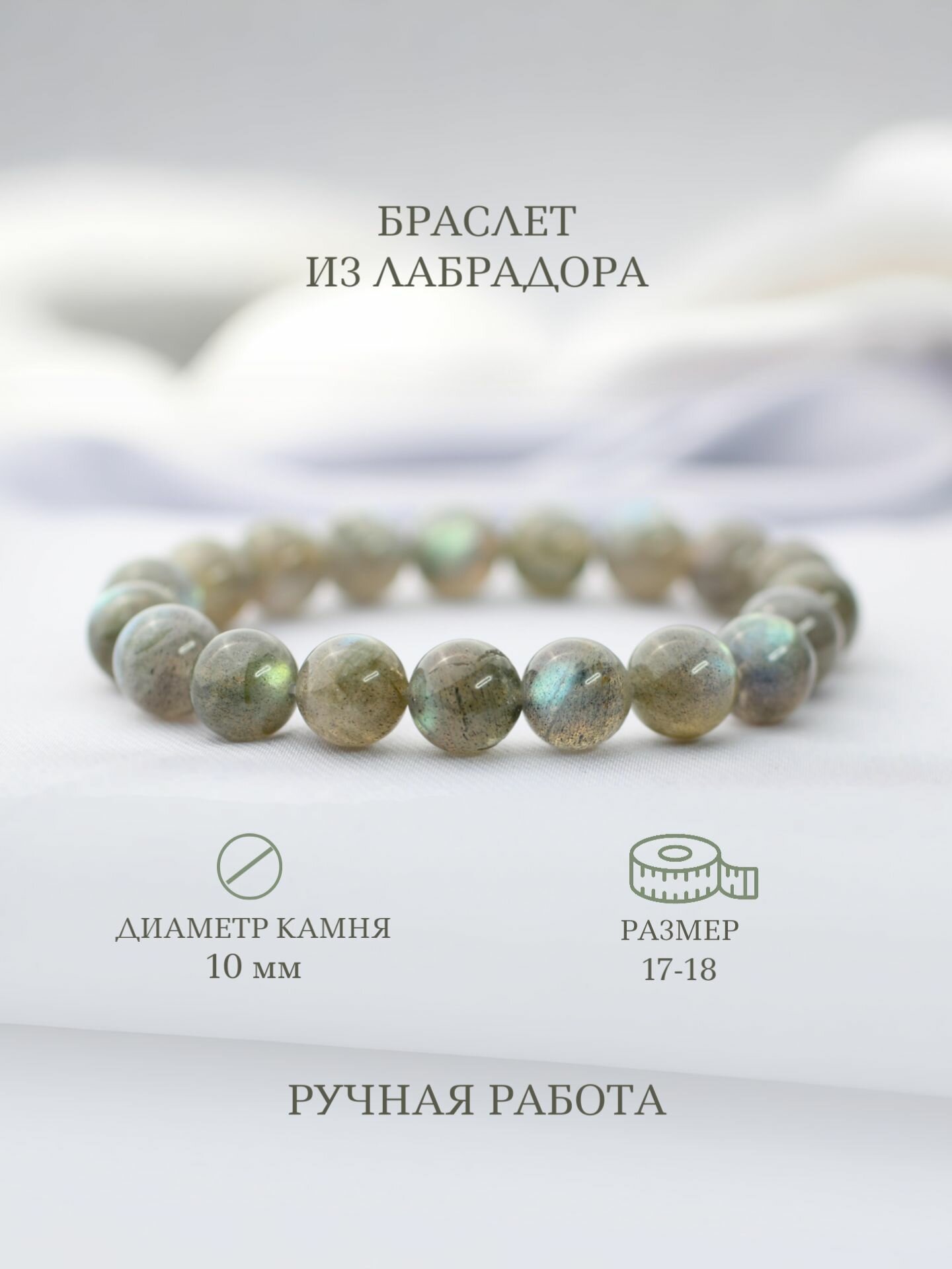 Браслет
