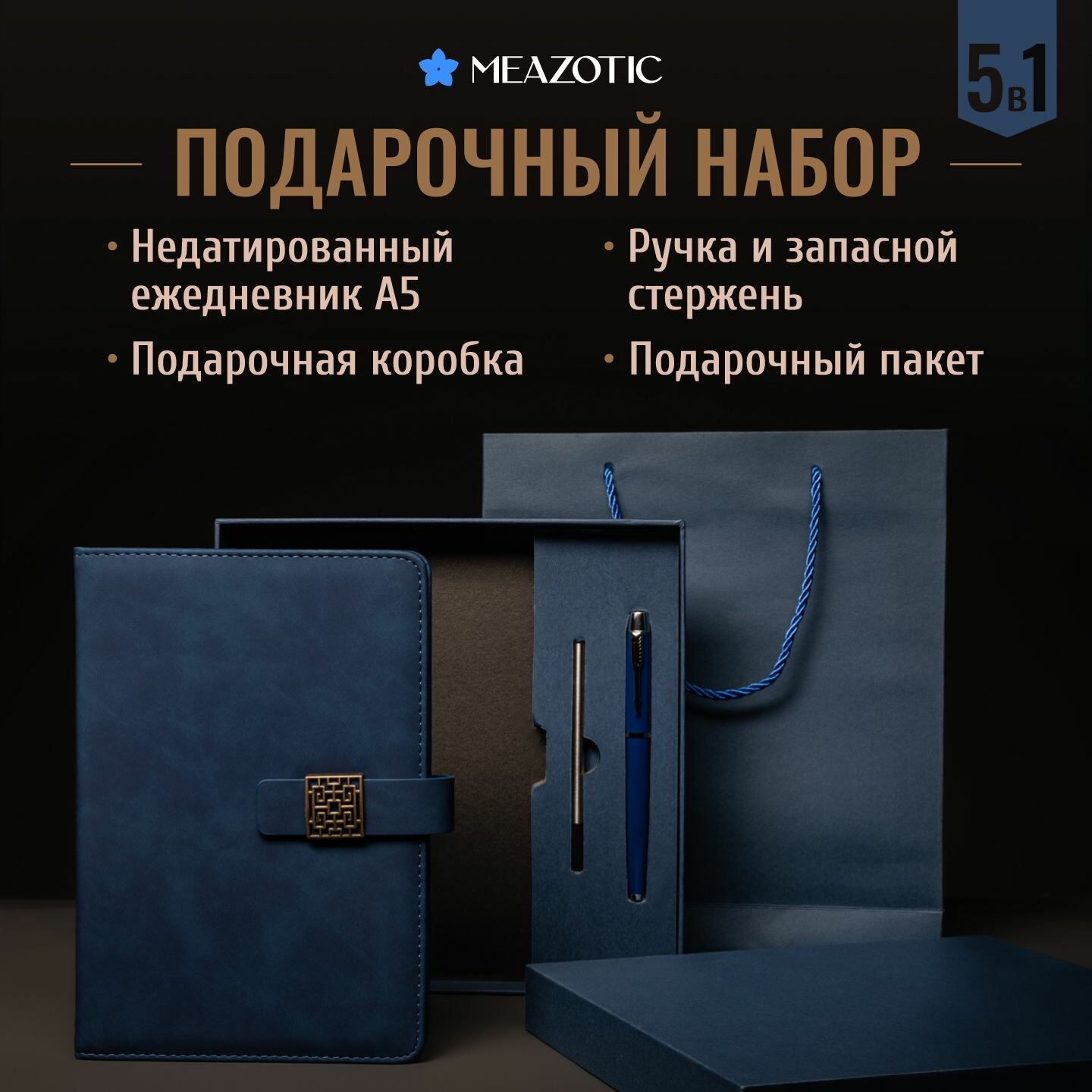 Подарочный набор 5 в 1 ежедневник недатированный А5 и ручка/ Блокнот мужчине, женщине/ Записная книжка