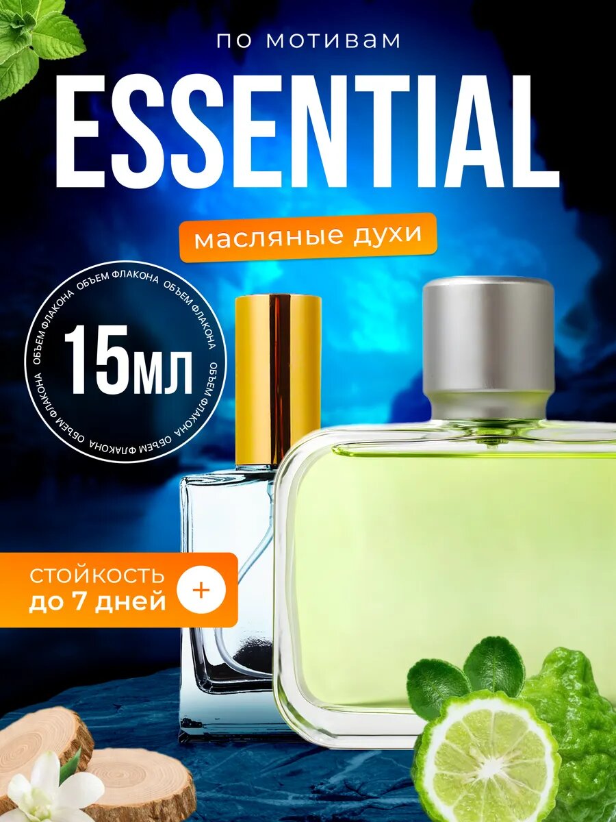 Духи масляные по мотивам Essential Лакост Эссеншиал парфюм мужские стойкие
