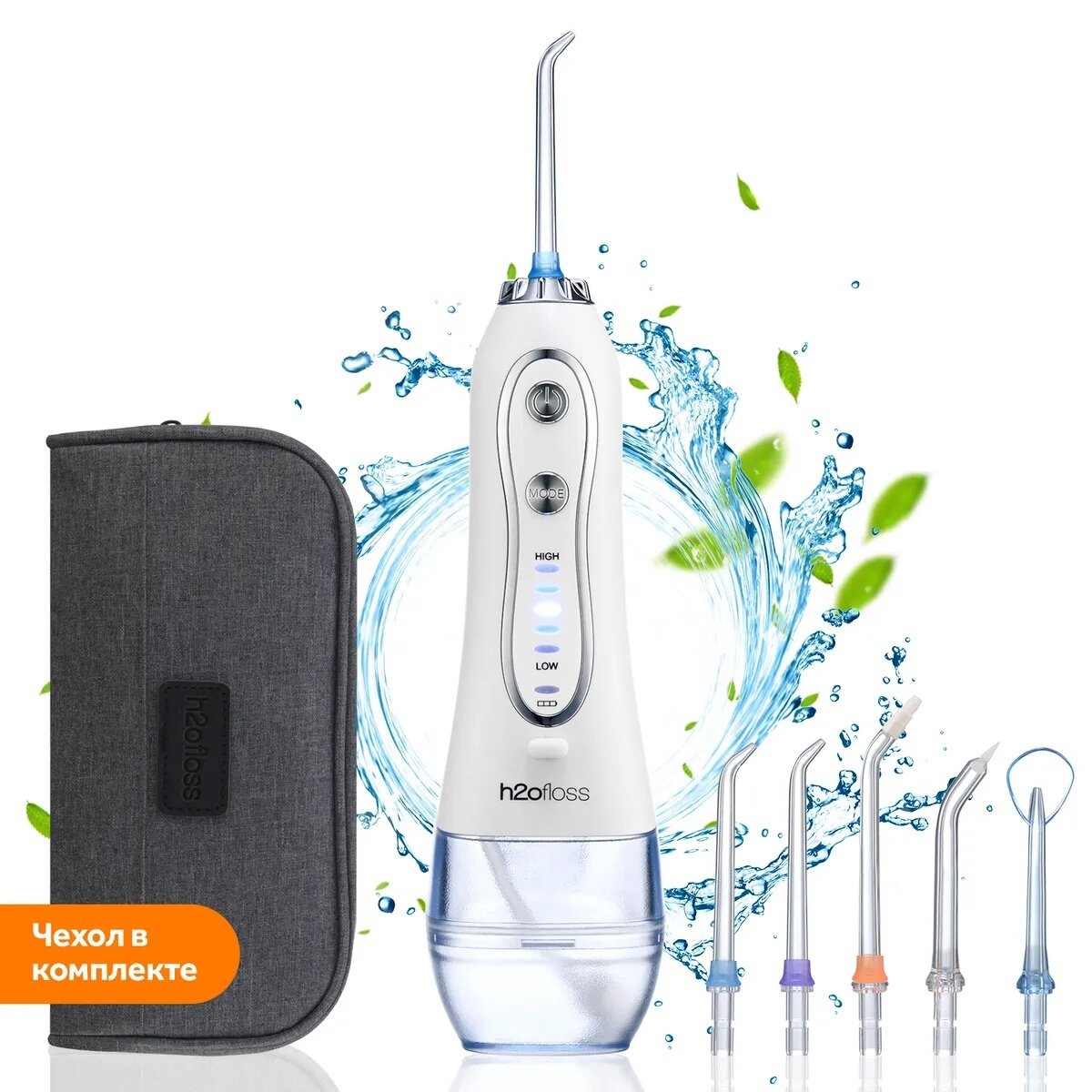 Портативный ирригатор H2O Floss для полости рта и чистки зубов, 5 режимов, 5 насадок, чехол для хранения, емкость 300 мл