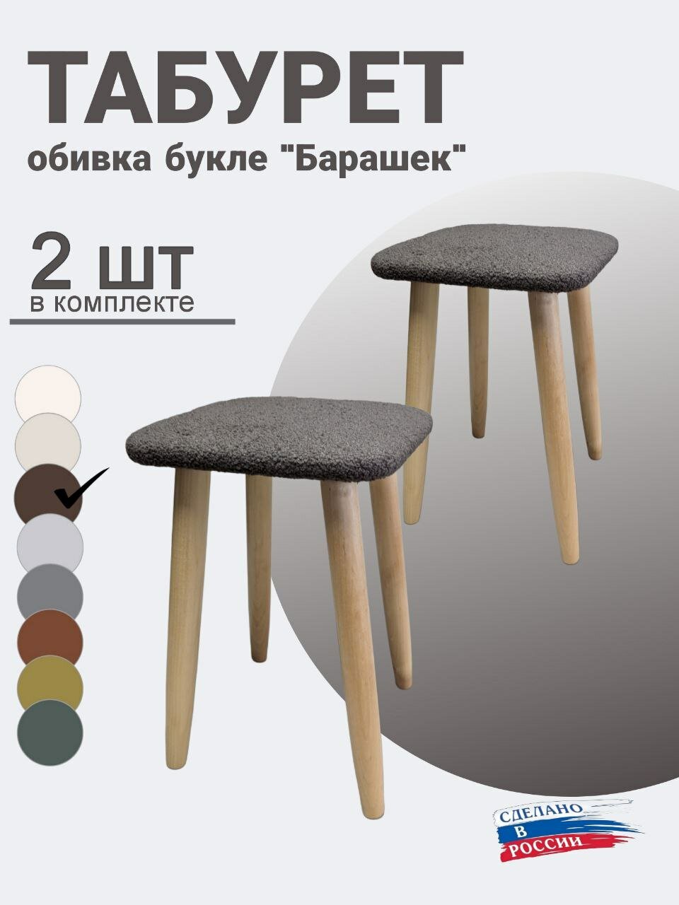 Комплект деревянных табуретов для кухни "Барашек", табуретка эко, березовые ножки