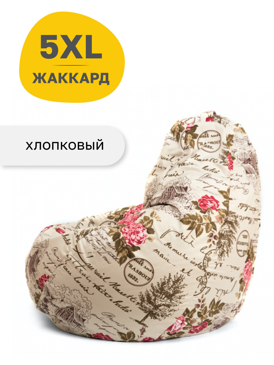 Кресло мешок груша GoodPoof Жаккард XXXXXL Прованс