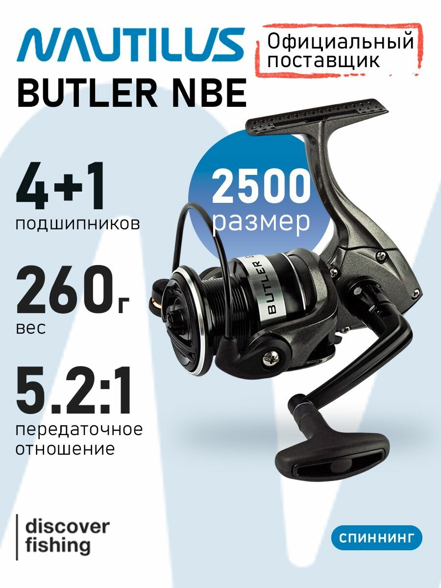 Катушка спиннинговая Nautilus Butler NBE2500