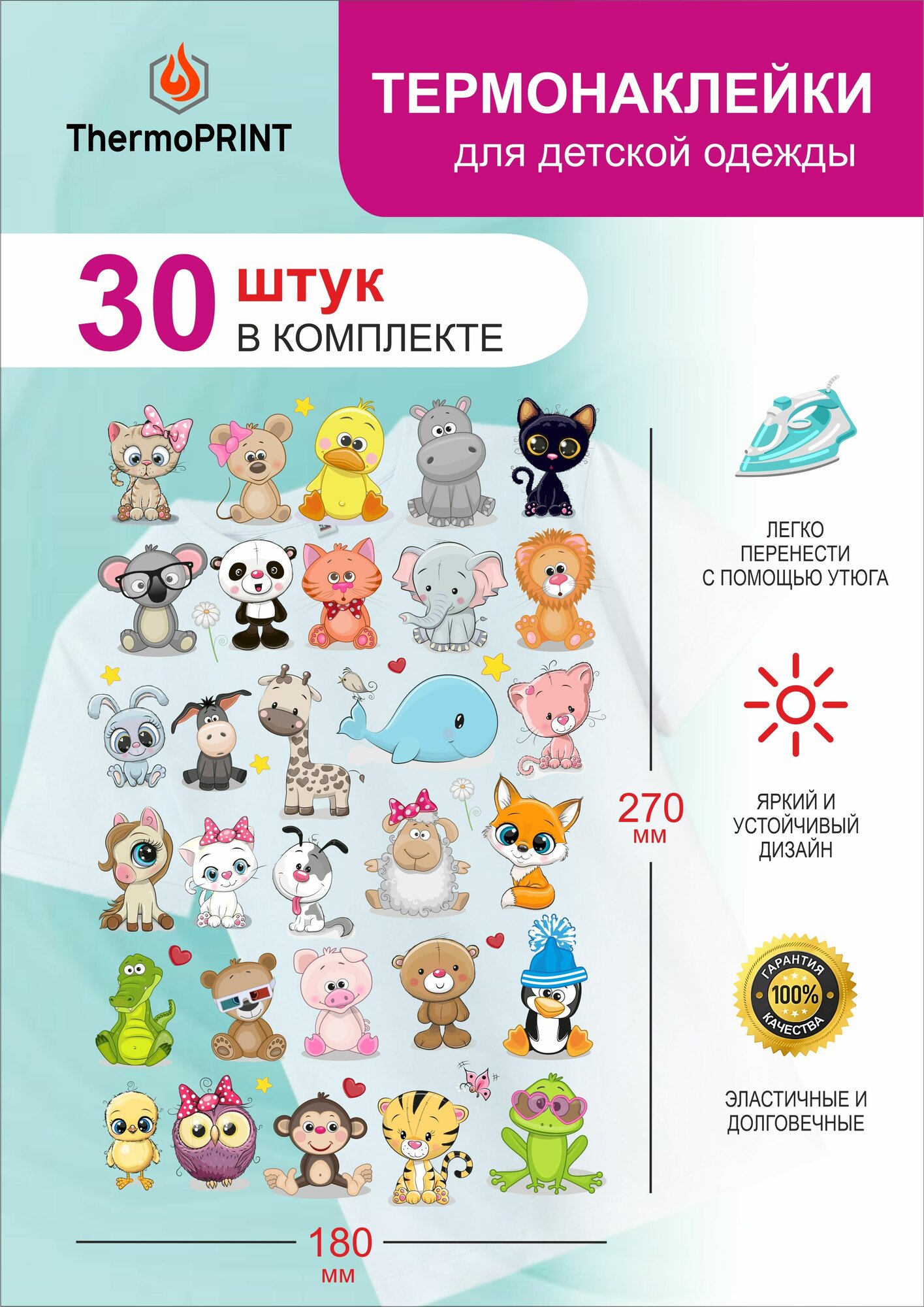 Термонаклейка на одежду детская милые зверята