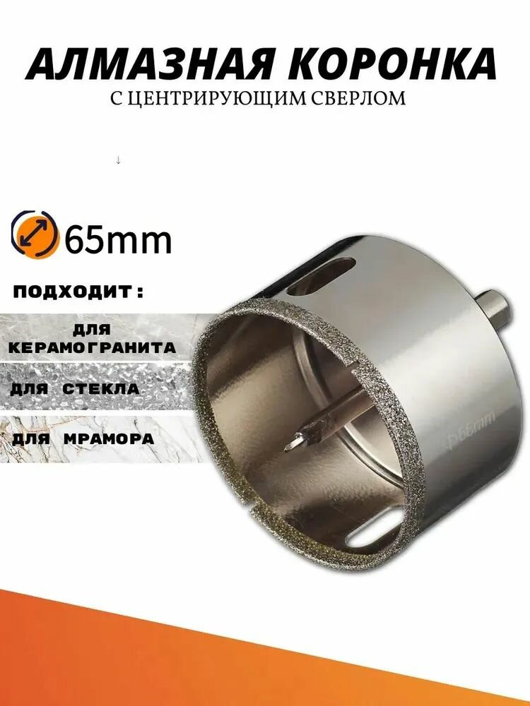 Стеклянный мрамор 68 мм алмазное долото для плитки и керамики с центрирующим долотом