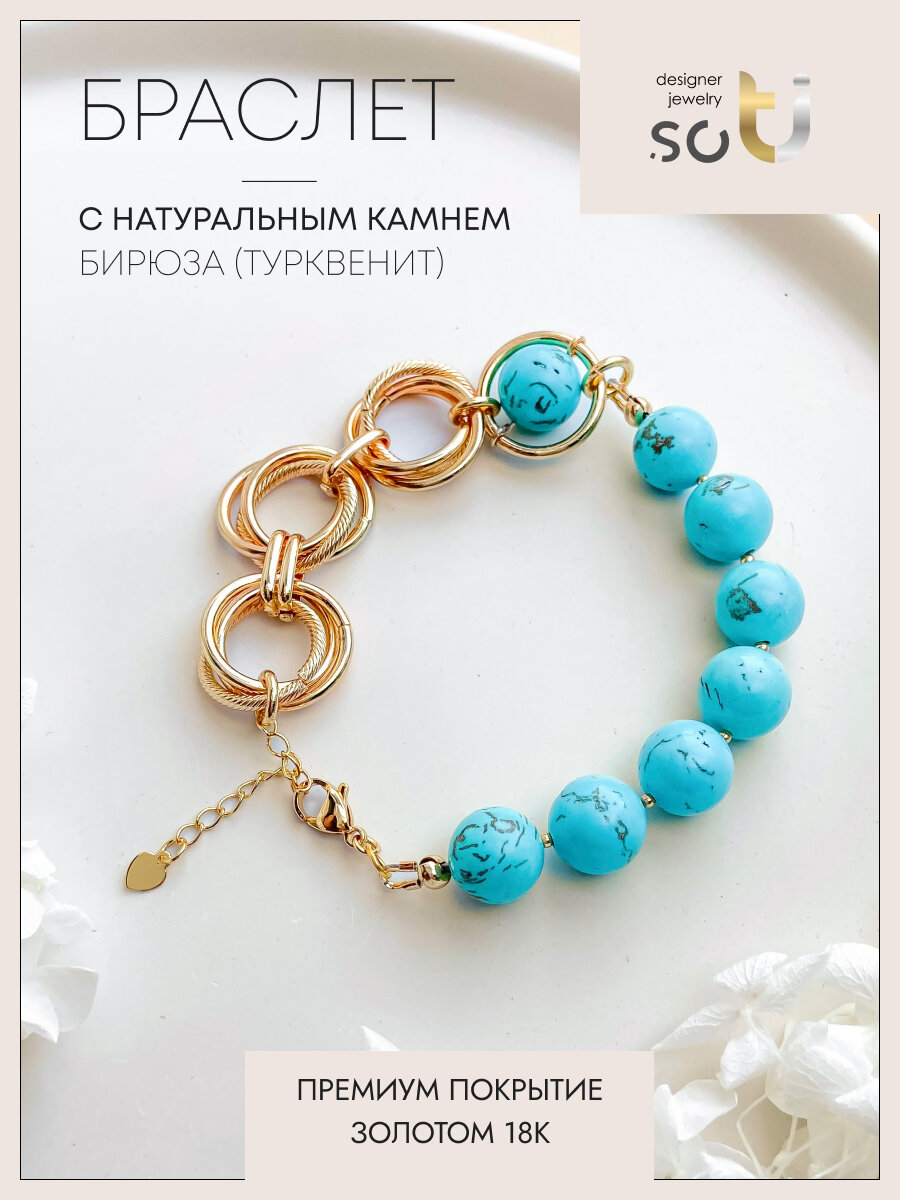 Браслет-цепочка, бирюза