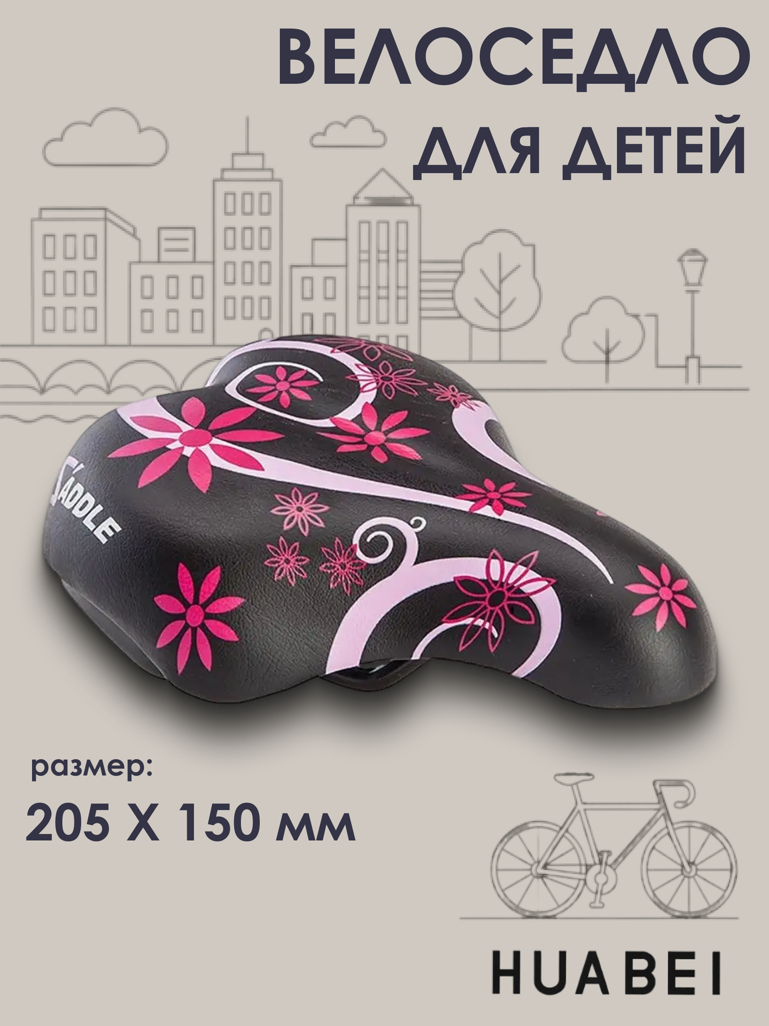 Седло вело AZ-5558 02/470162