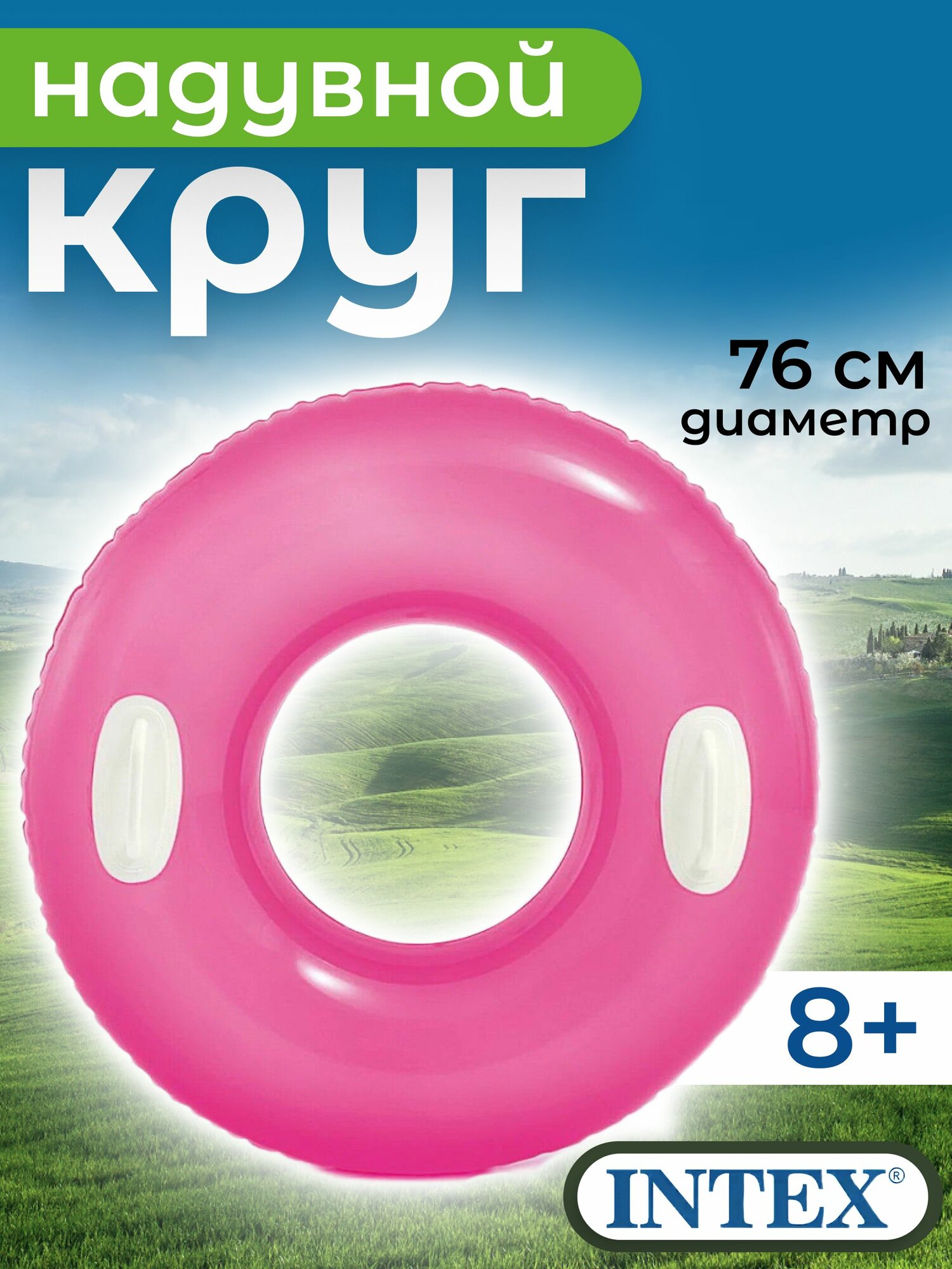 Надувной круг 76см "Глянцевый" с ручками, розовый, от 8 лет 59258