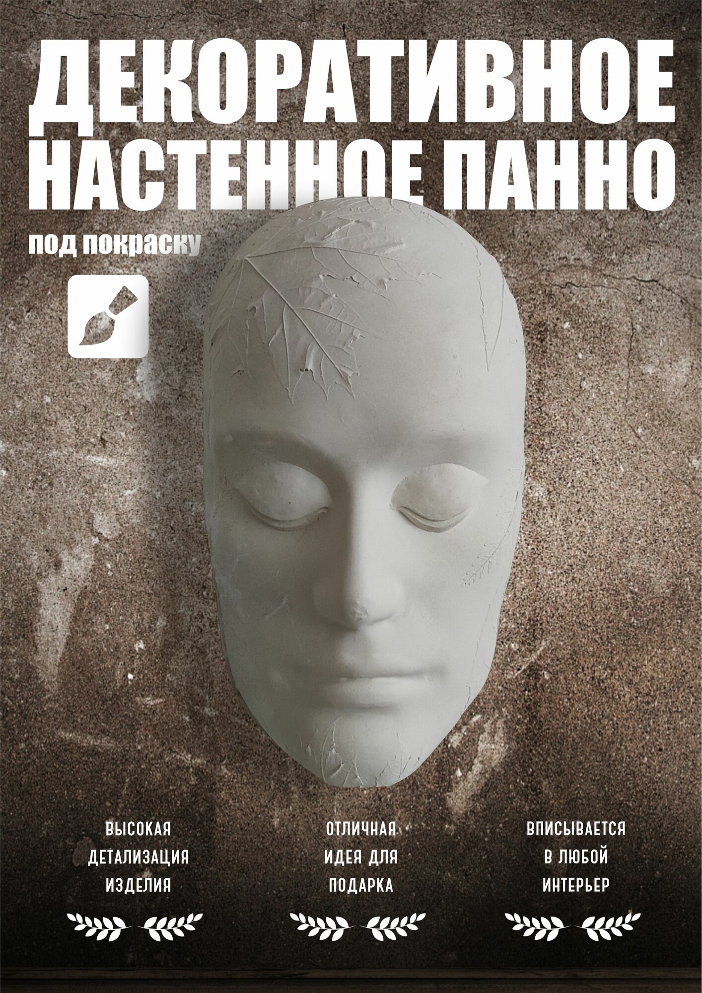 Гипсовое панно на стену для интерьера "Гармония"