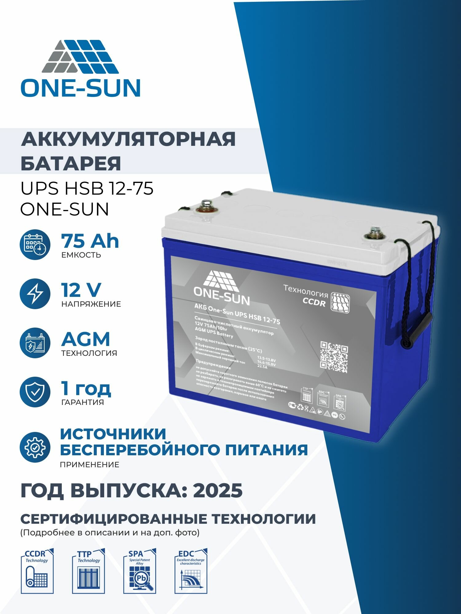 Аккумулятор для ИБП ONE-SUN UPS HSB 12В 75Ач (12V 75Ah), тяговый Аккумулятор для ИБП, для ИБП, 1 шт.