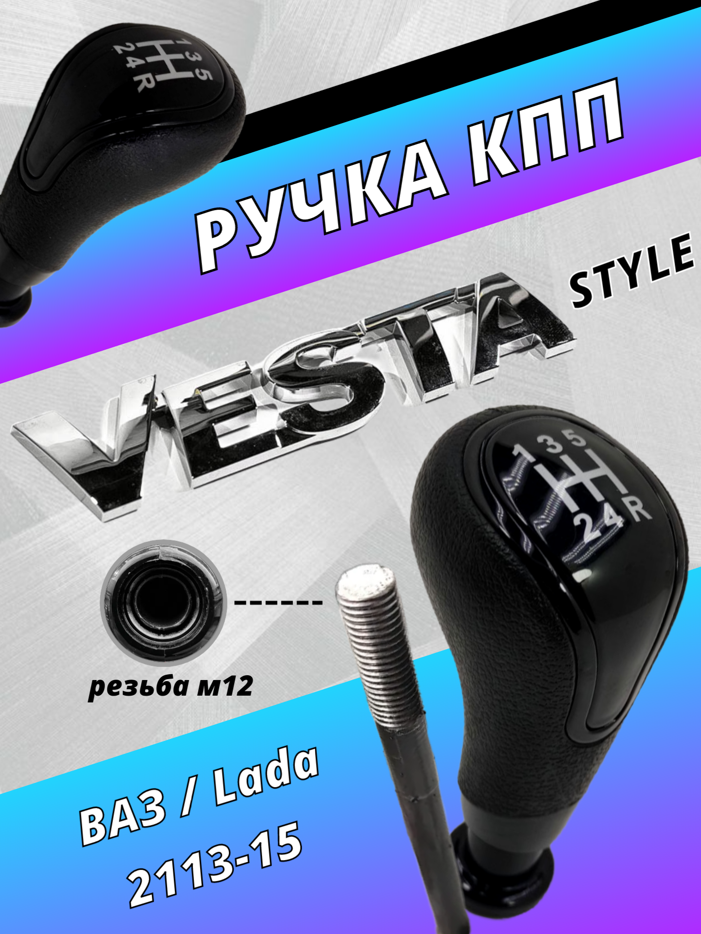 Ручка КПП кожа ВАЗ Lada Веста, Гранта, Калина 2, Приора 2