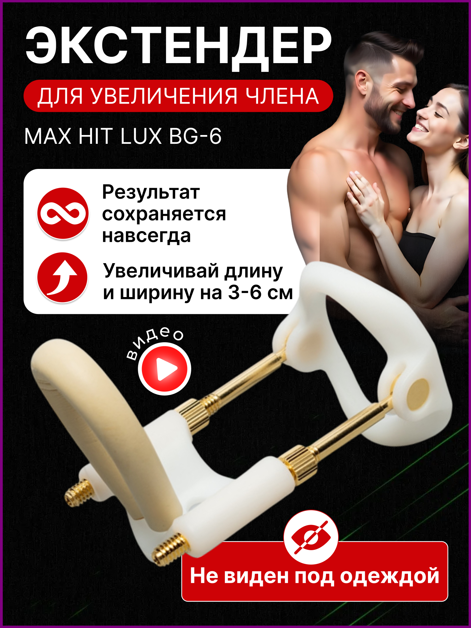 Экстендер Max Hit Lux BG-6 Люкс +22 см, белый с золотом, со жгутом НОУ-ХАУ лифтовым растяжением для увеличения члена