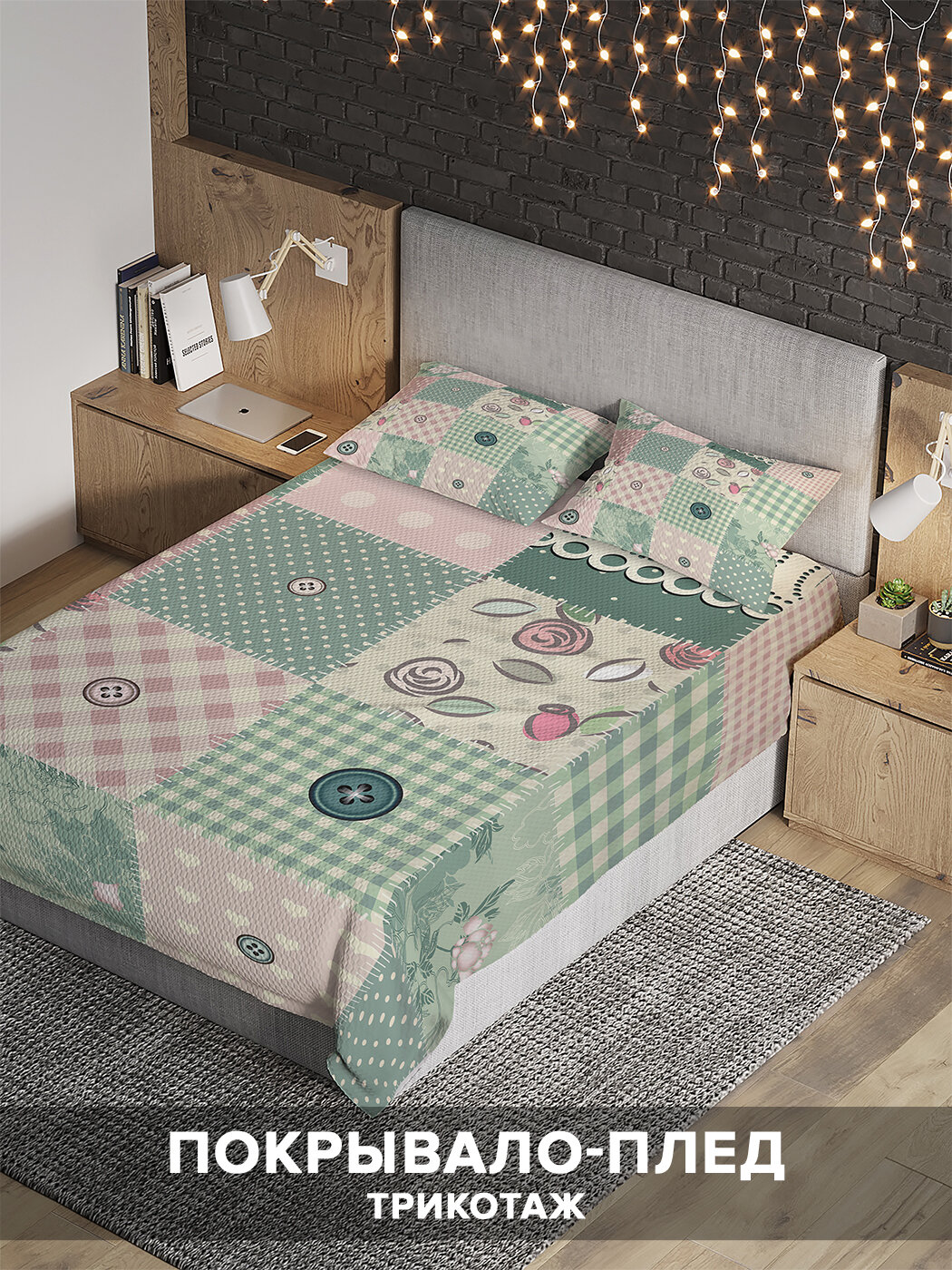 Покрывало стеганое жаккардовое с 2-мя наволочками "Рисунки с пуговицами", Евро (220x235 см)
