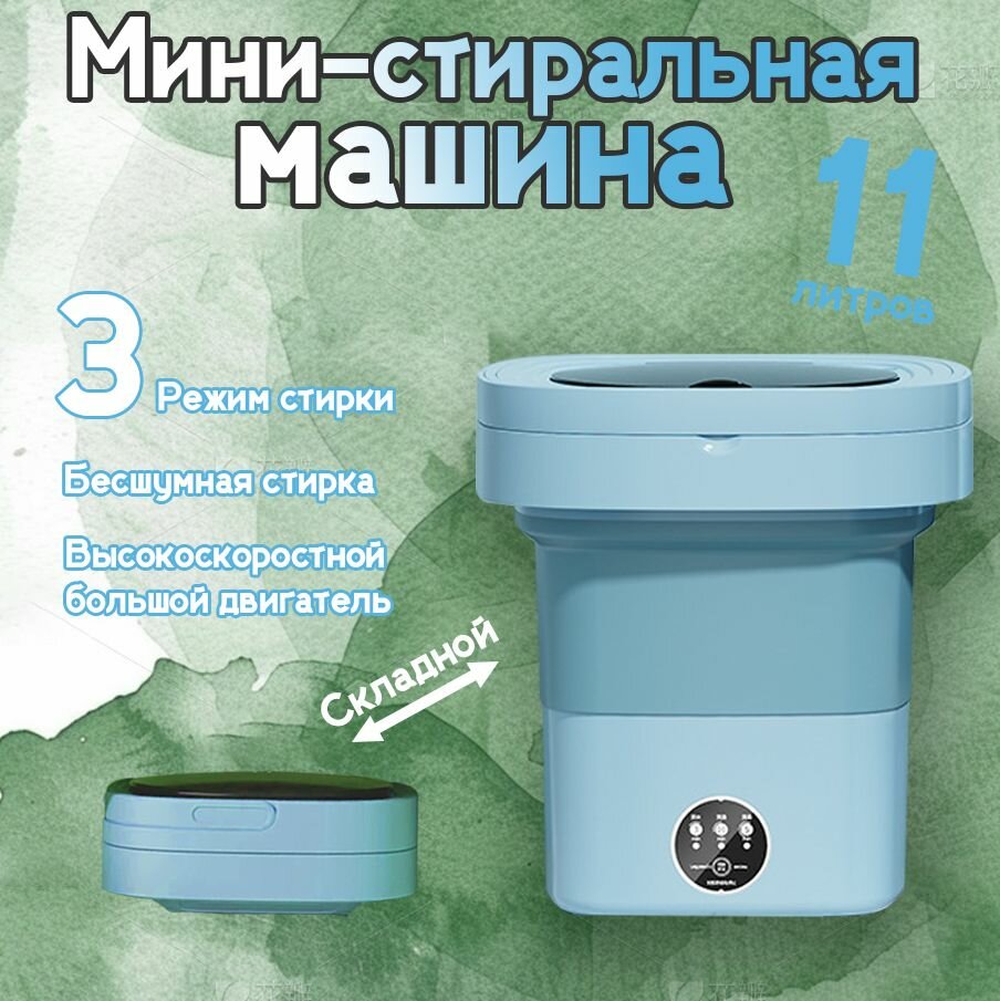 Стиральная машина автомат с сушкой11 л – компактная машинка стиральная для быстрой стирки и путешествий