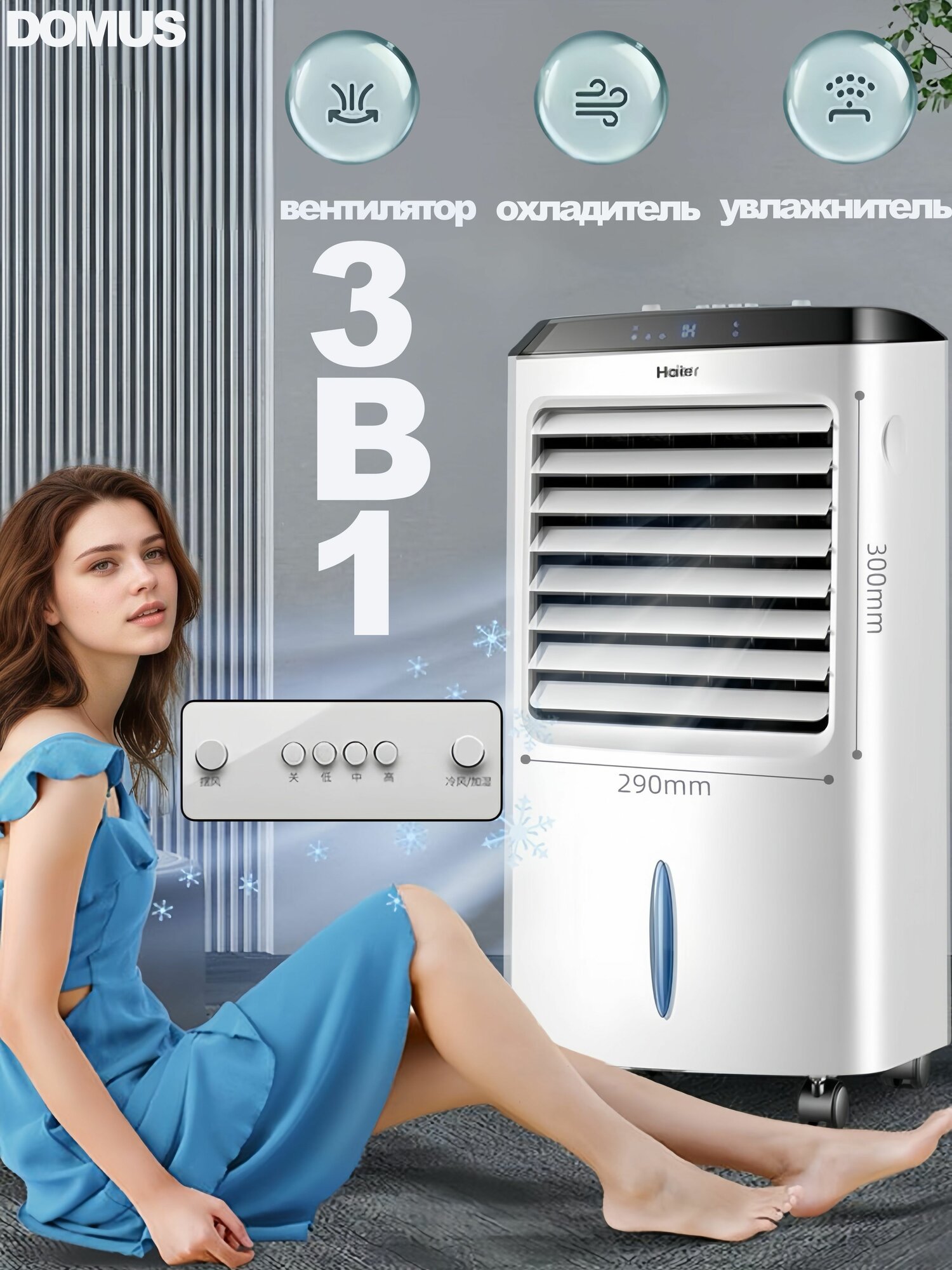 Напольный кондиционер, климатическая система, охладитель, увлажнитель воздуха, вентилятор, 80 Вт