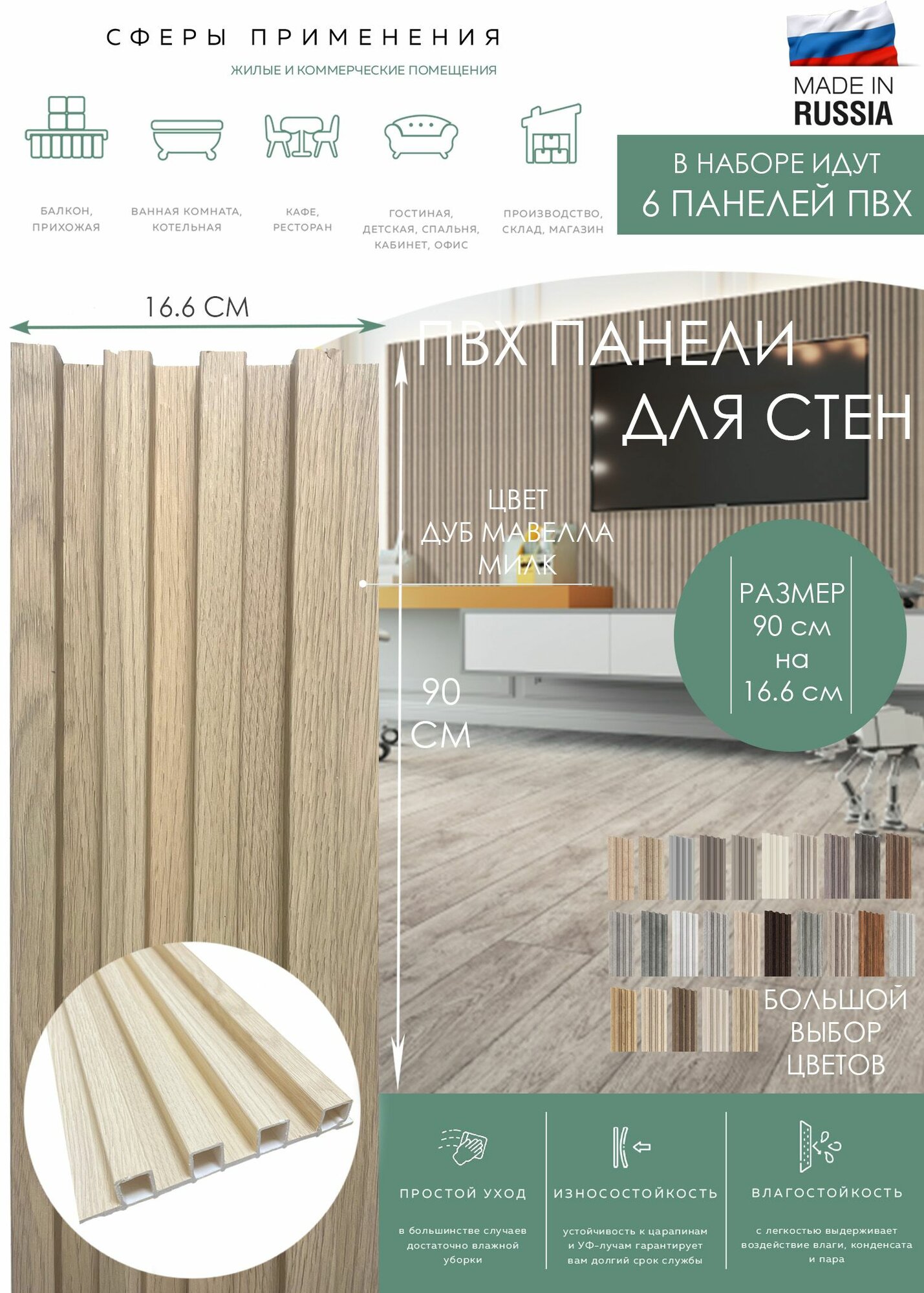 Реечная панель на стену 90*17 (в наборе 6 шт)