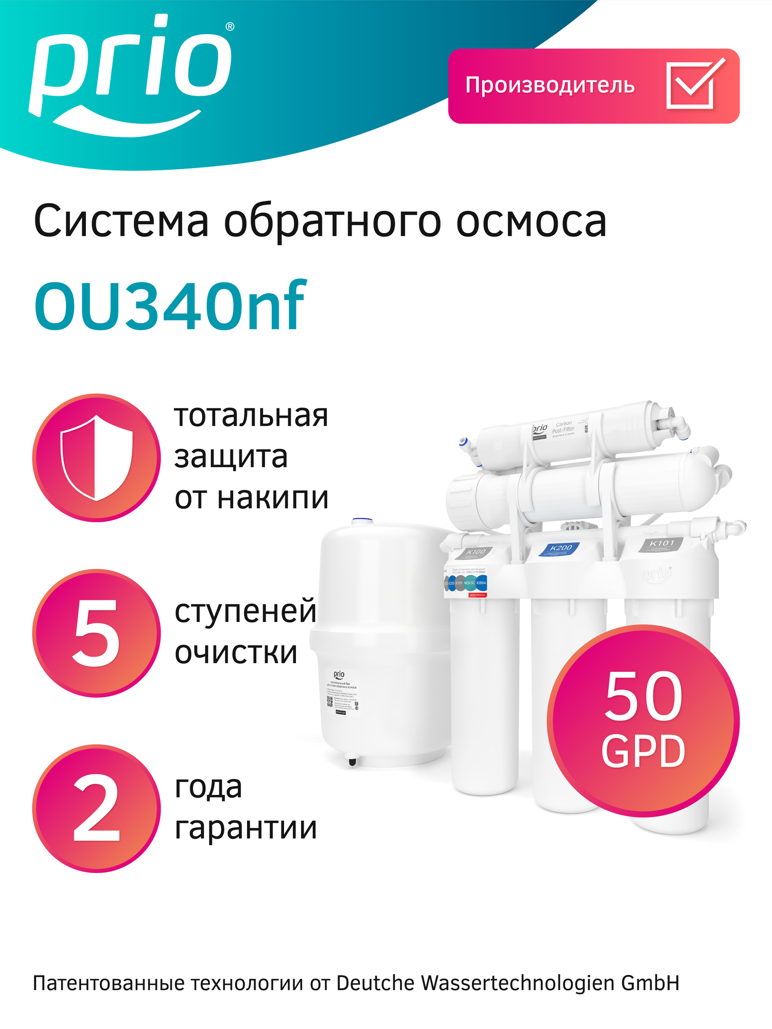 Фильтр для воды под мойку система обратный осмос Prio OU340nf (без крана) 50GPD, 5 ступеней, SL 10"