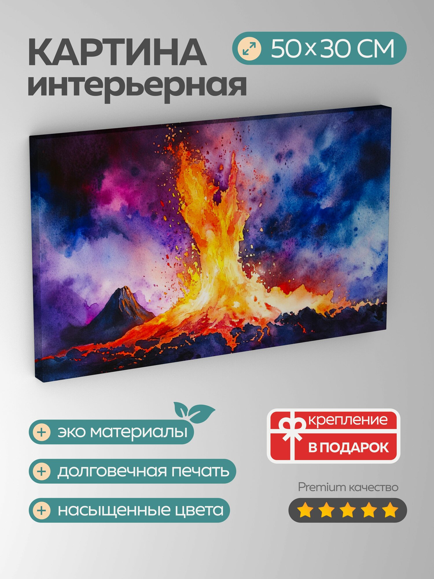 Картина на холсте интерьерная 50х30 см, вулкан, извержение, лава, огонь, текучие цвета, движение, чернильно-синий