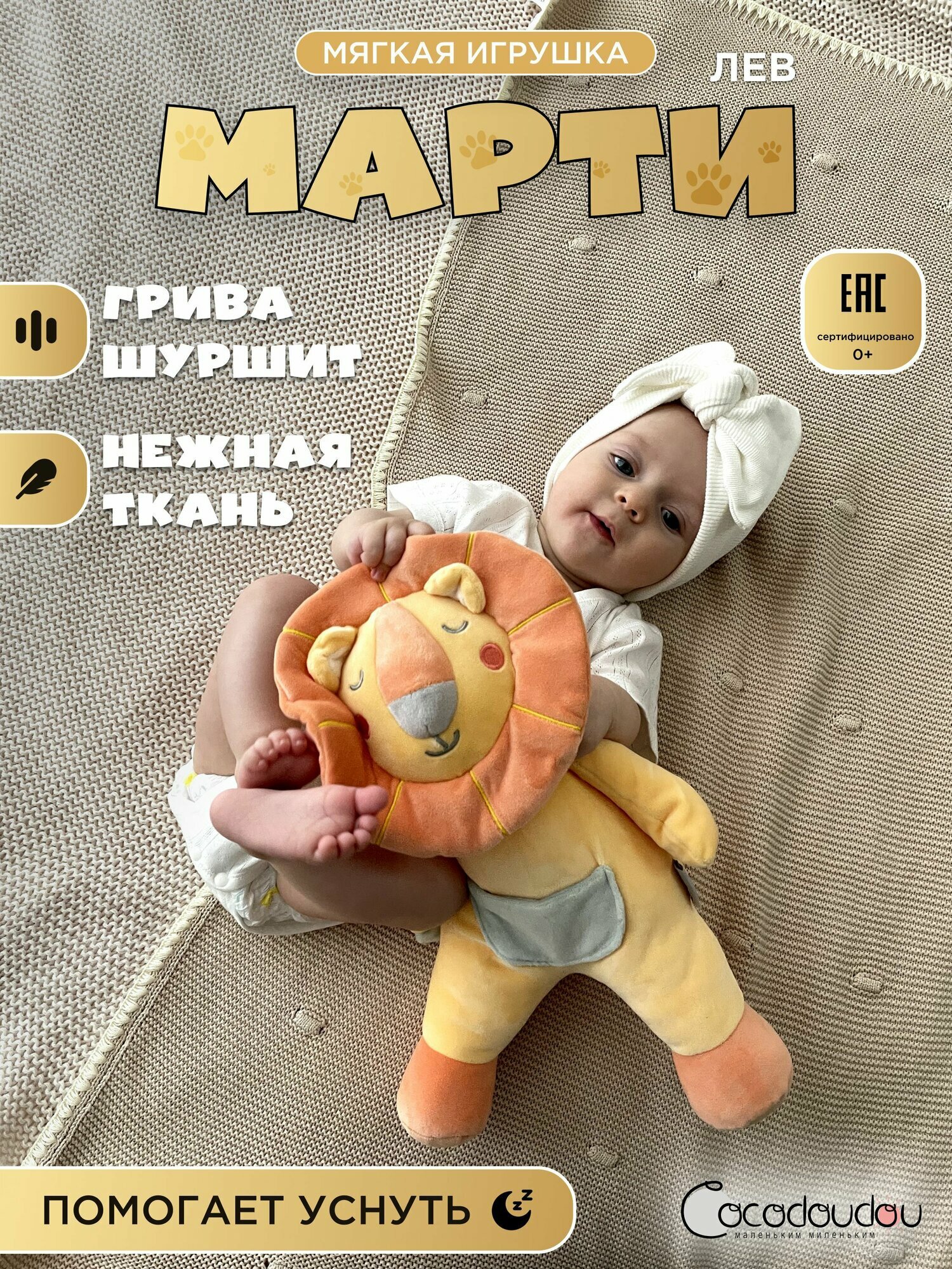 Игрушка мягкая Лев Марти для сна новорожденных