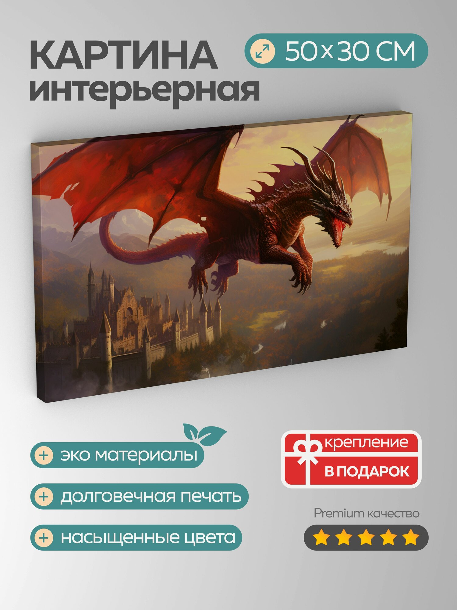 Картина на холсте интерьерная 50х30 см, картина, масло, дракон, полет, чешуя, переливаться, красный, золотой, крылья