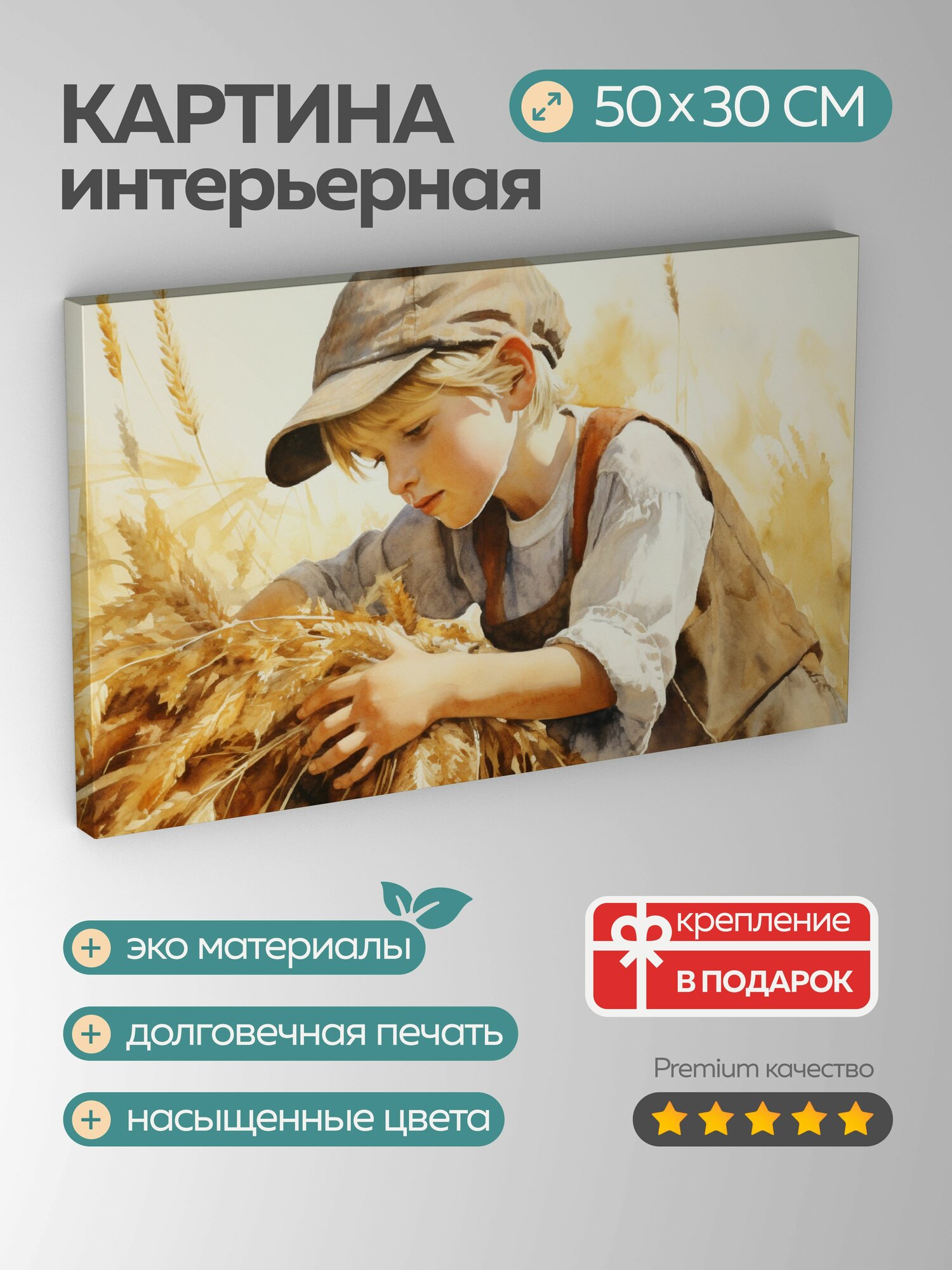 Картина на холсте интерьерная 50х30 см, акварельная картина, мальчик, ладони, чашечка, золотые зерна, удивление, глаза