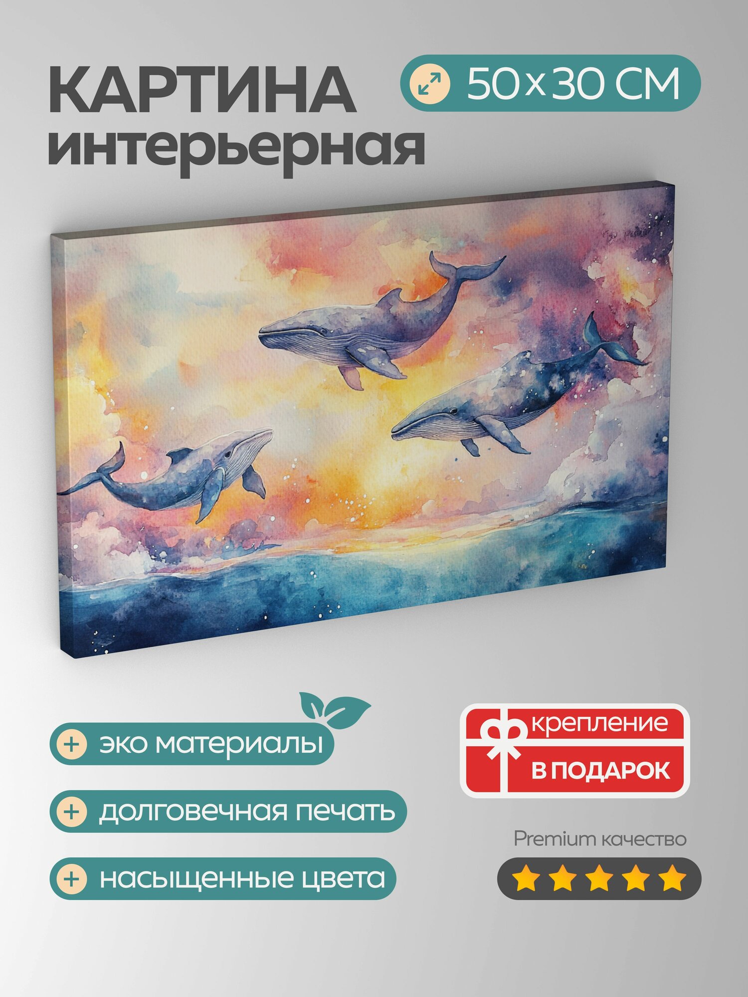 Картина на холсте интерьерная 50х30 см, фантастический мир, грезы, летающие киты, море сахарной ваты, воздушные облака