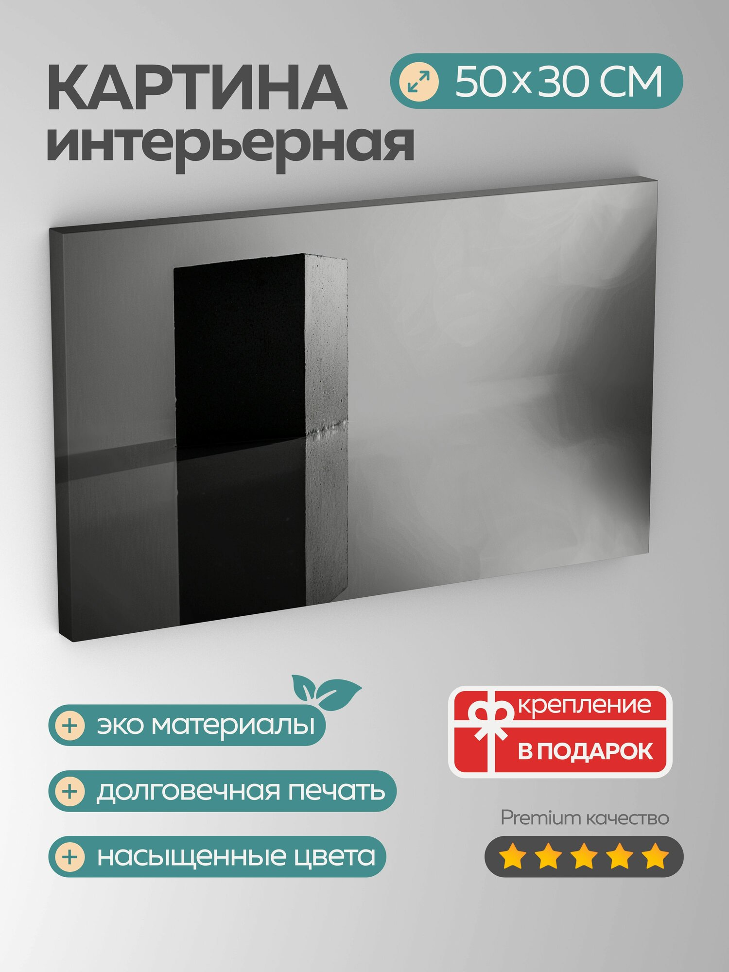 Картина на холсте интерьерная 50х30 см, минимализм, черно-белая фотография, куб, отражение, симметрия, равновесие