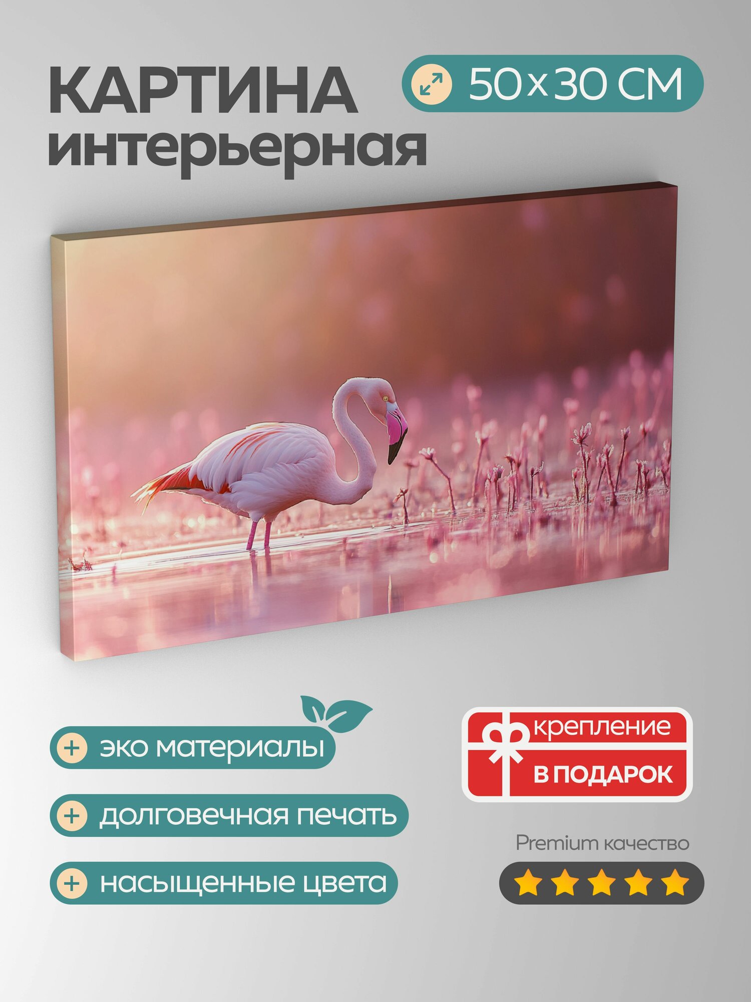 Картина на холсте интерьерная 50х30 см, Фламинго, водно-болотные угодья, розовый отблеск, заходящее солнце, грация