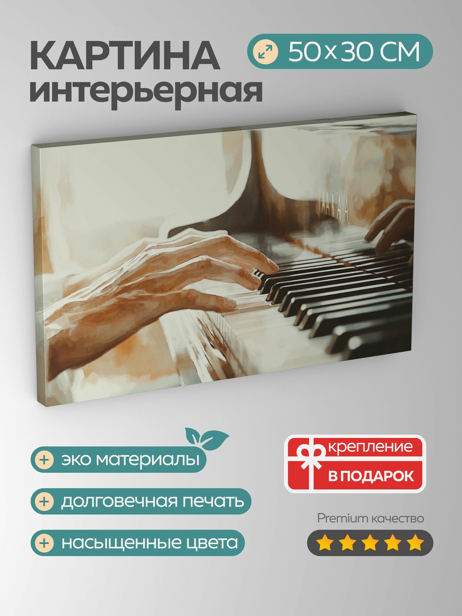 Картина на холсте интерьерная 50х30 см, акварель, руки музыканта, рояль, игра, движения, эмоции, оттенки, разводы