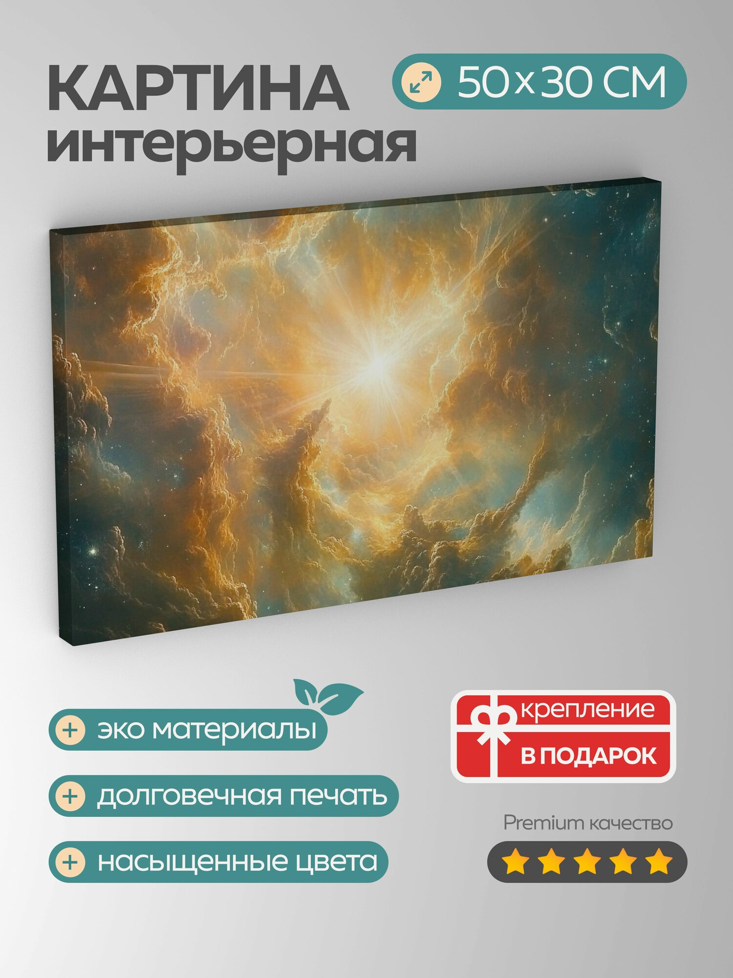 Картина на холсте интерьерная 50х30 см, космическая аномалия, масляная картина, клубящиеся облака, небесная энергия