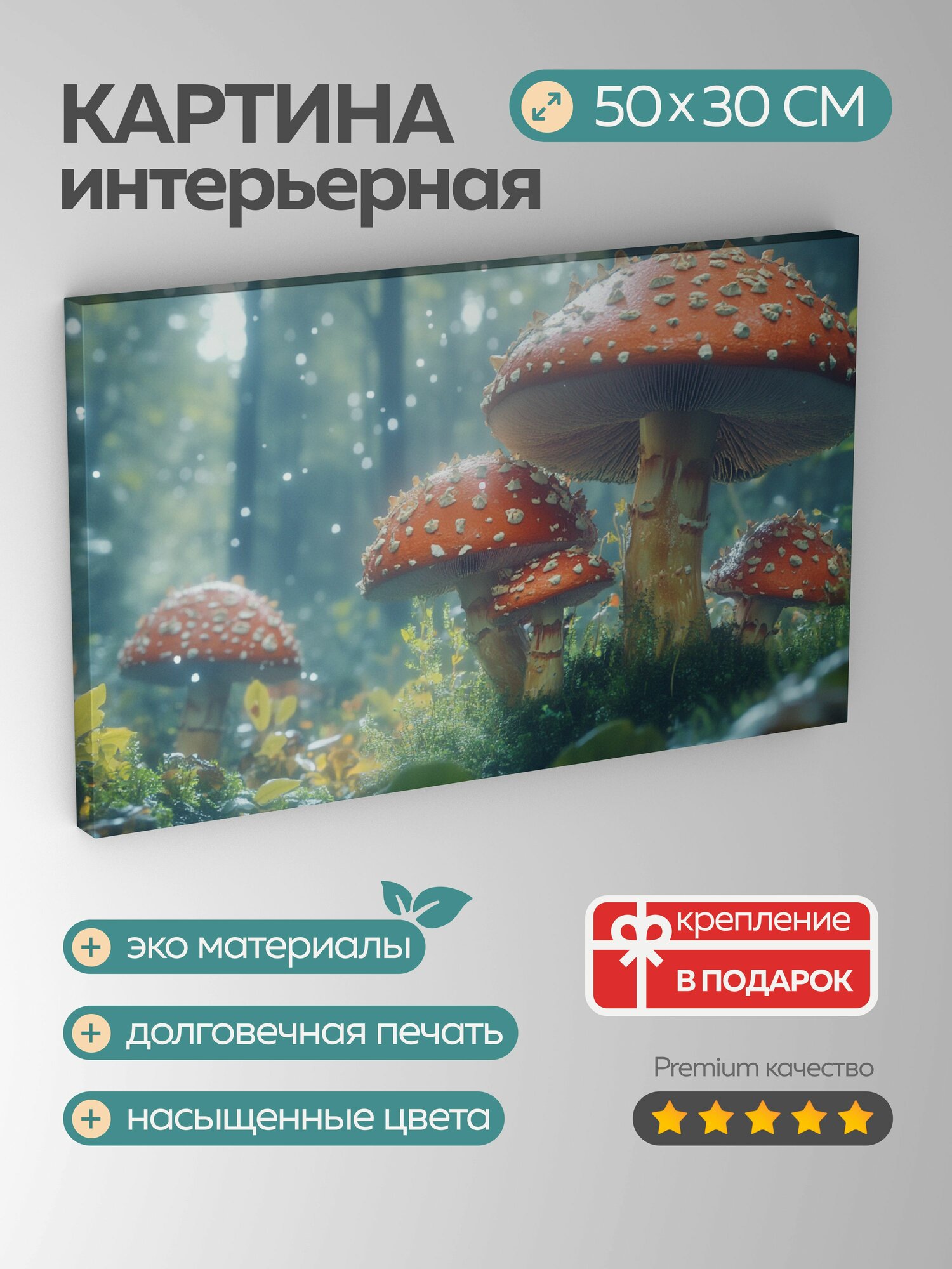 Картина на холсте интерьерная 50х30 см, грибы, цифровое искусство, симфония, волшебство, чудо, лесной концерт