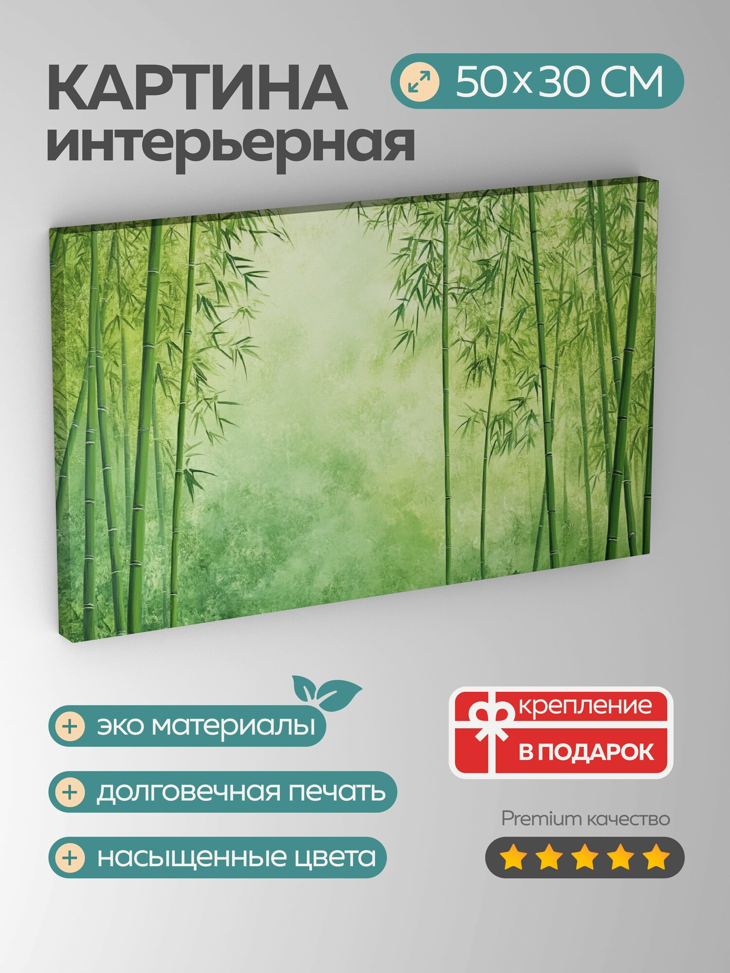 Картина на холсте интерьерная 50х30 см, акриловая картина, бамбуковый лес, ярко-зеленый бамбук, японская природа