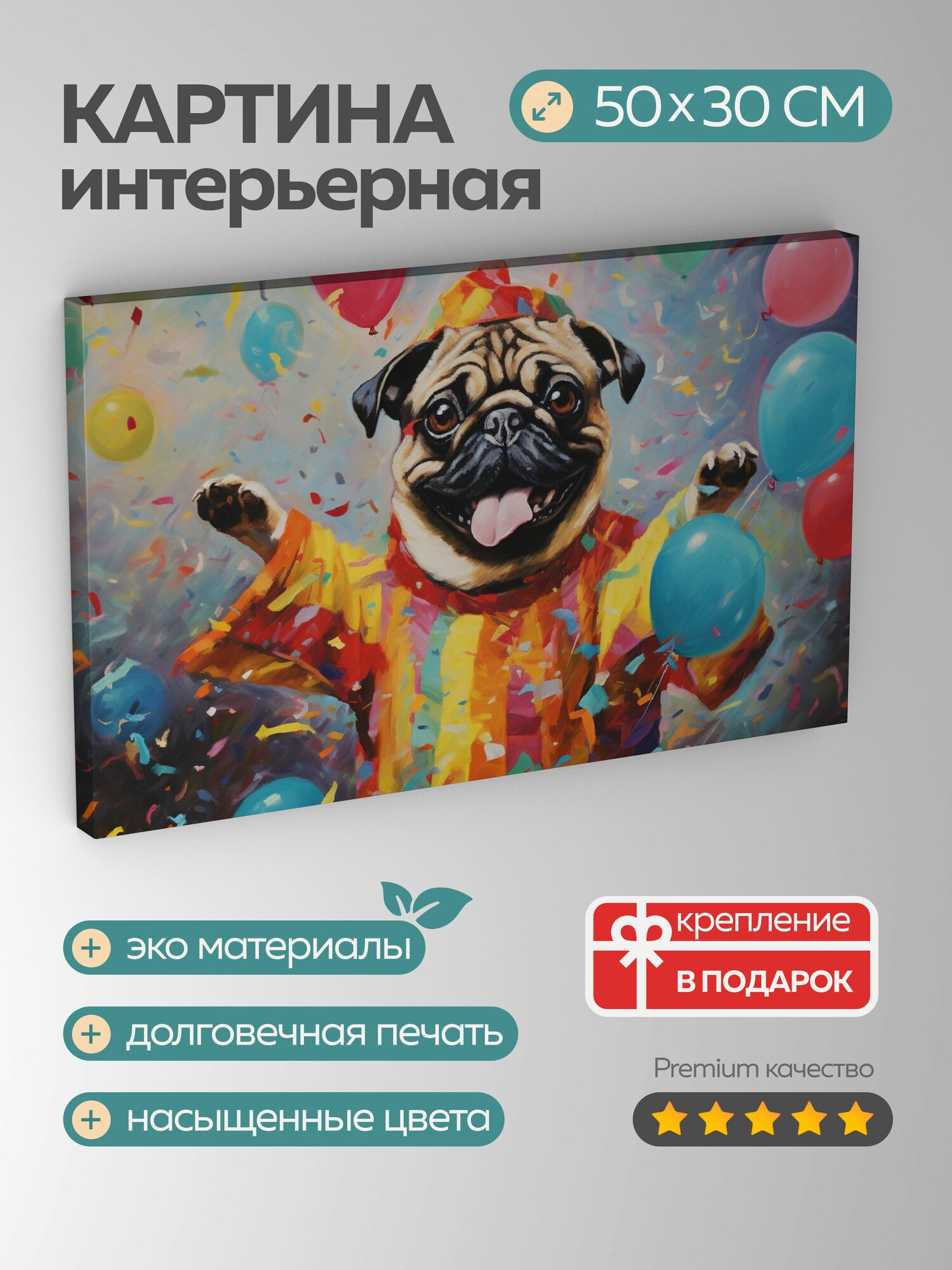 Картина на холсте интерьерная 50х30 см, мопс, шут, игривый, акриловая картина, озорные глаза, балансирование на канате