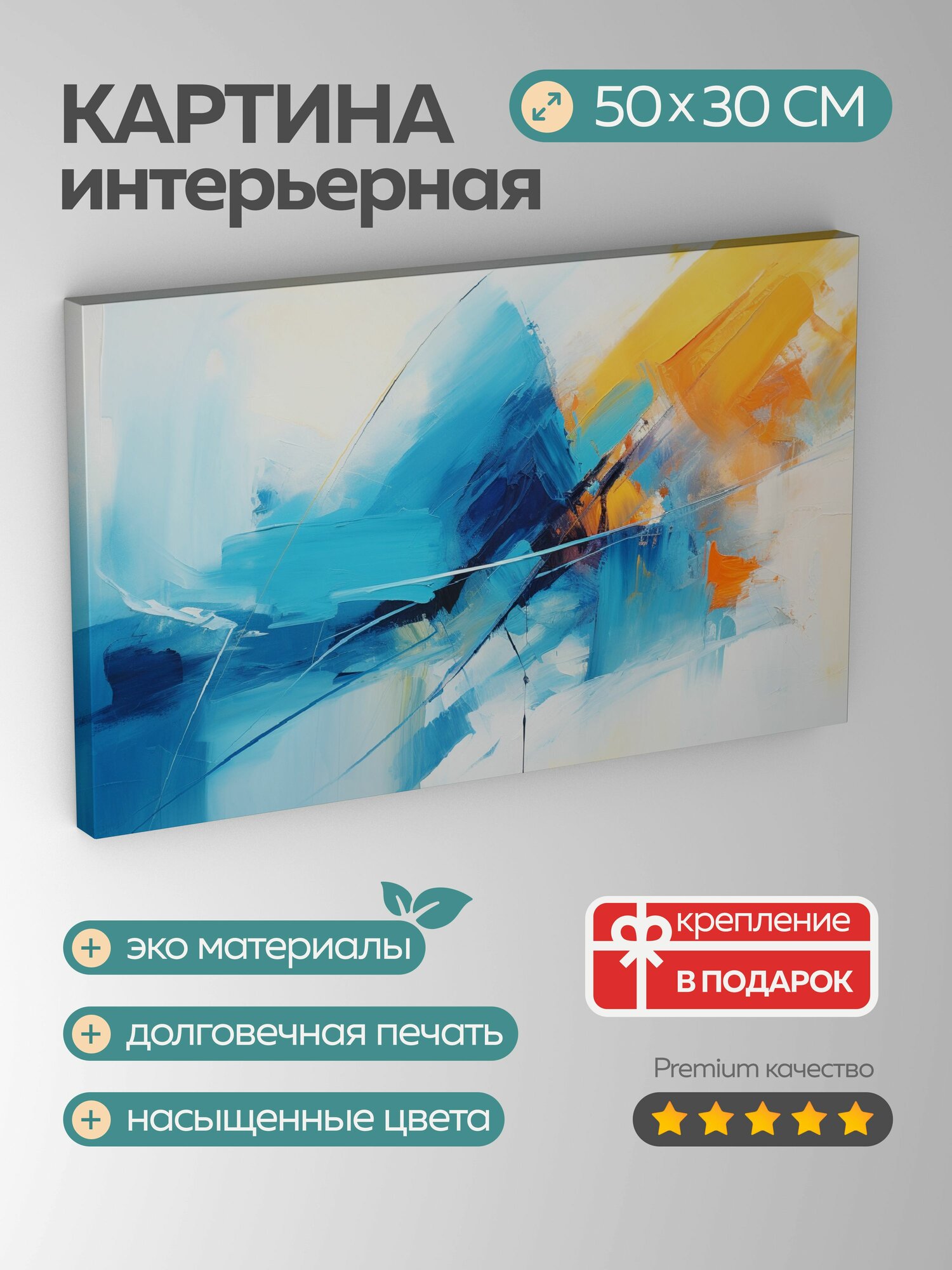 Картина на холсте интерьерная 50х30 см, яркая, абстрактная, гармония, глубина души, смелые мазки