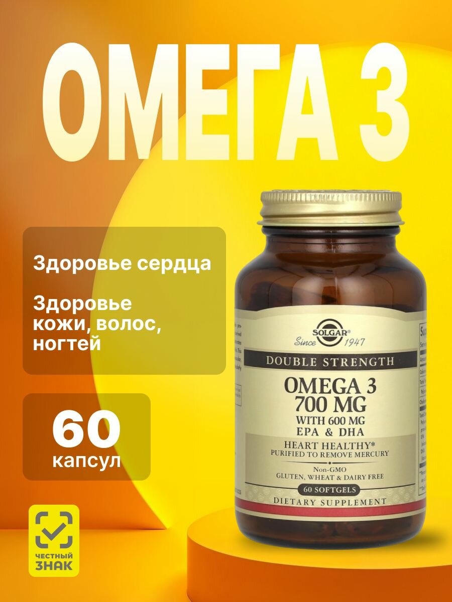 SWANSON Омега-3 700 мг Double Strength 60 софтгелевых капсул