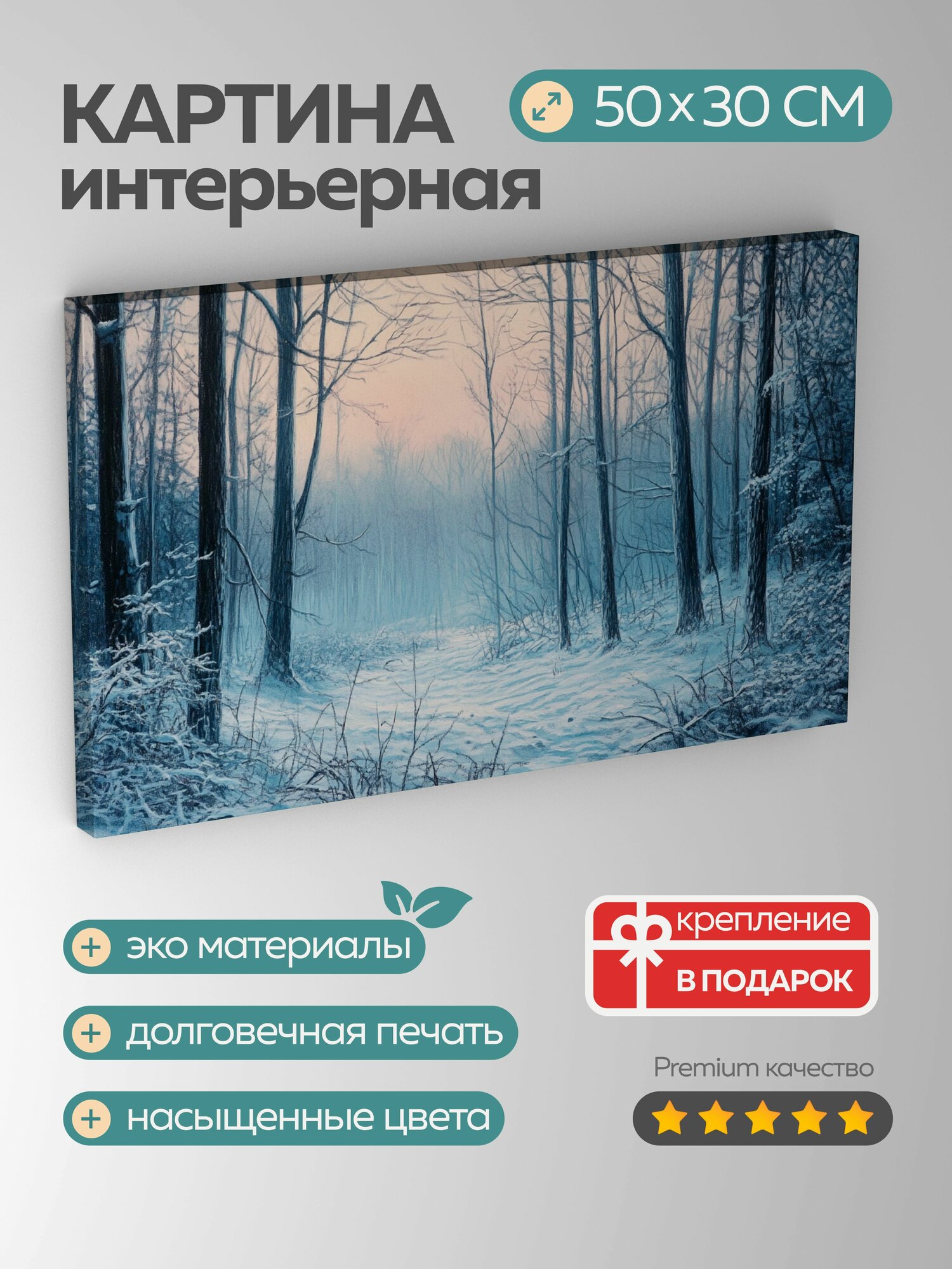 Картина на холсте интерьерная 50х30 см, Пастель, лес, иней, рассвет, голубой, розовый, спокойствие, зимнее утро.
