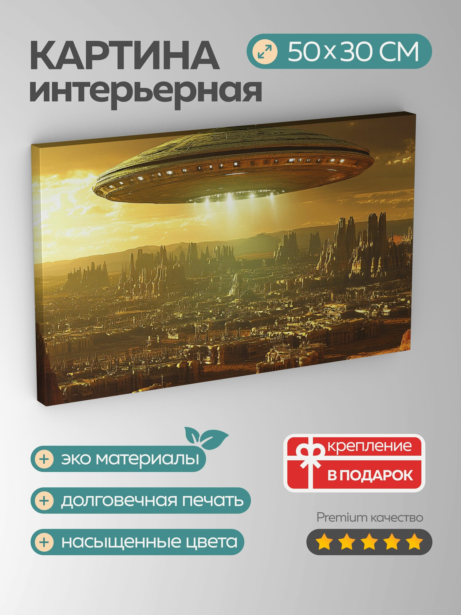Картина на холсте интерьерная 50х30 см, Инопланетная цивилизация, НЛО, мегаполис, сооружения, обитатели, встреча