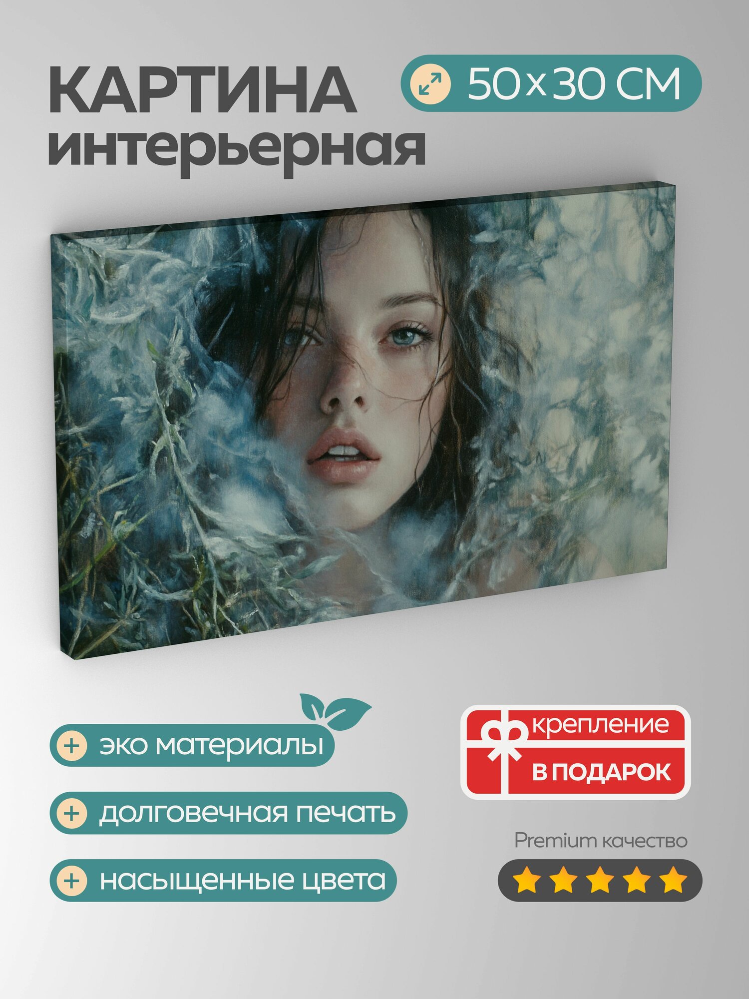 Картина на холсте интерьерная 50х30 см, нимфа, масляная картина, туман, листва, взгляд, мистика, очарование