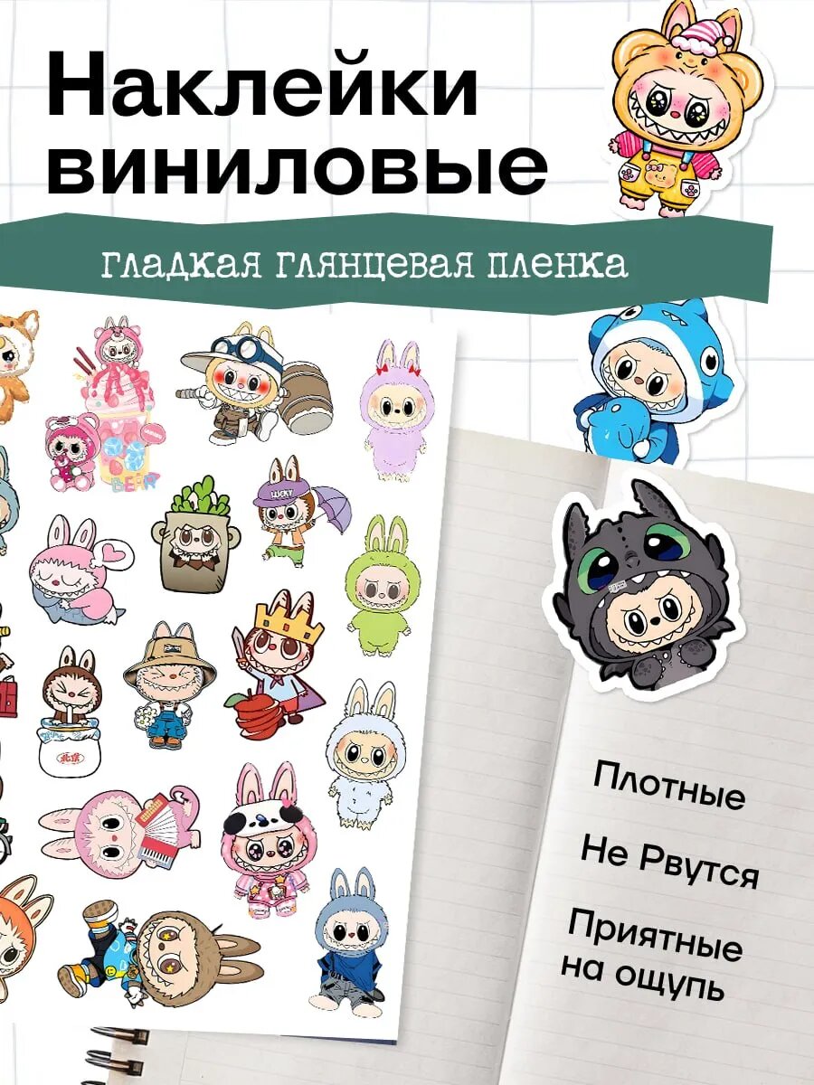 Стикерпак stick to stick "Лабубу", винил, 46 штук, фиолетовые, многоразовые — фото 1