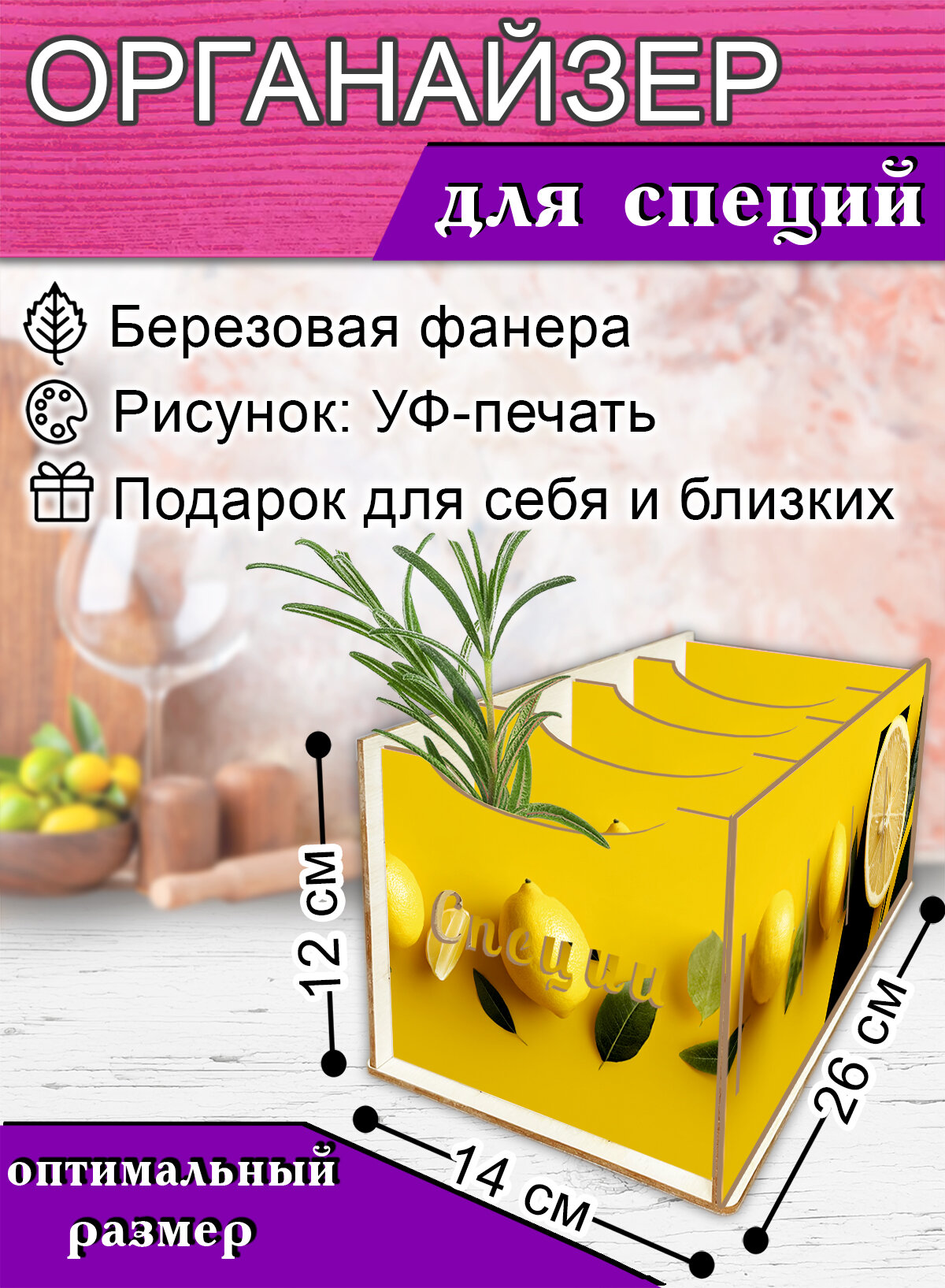 Органайзер для специй Лимончики , 4 отсека, 12х14х26 см